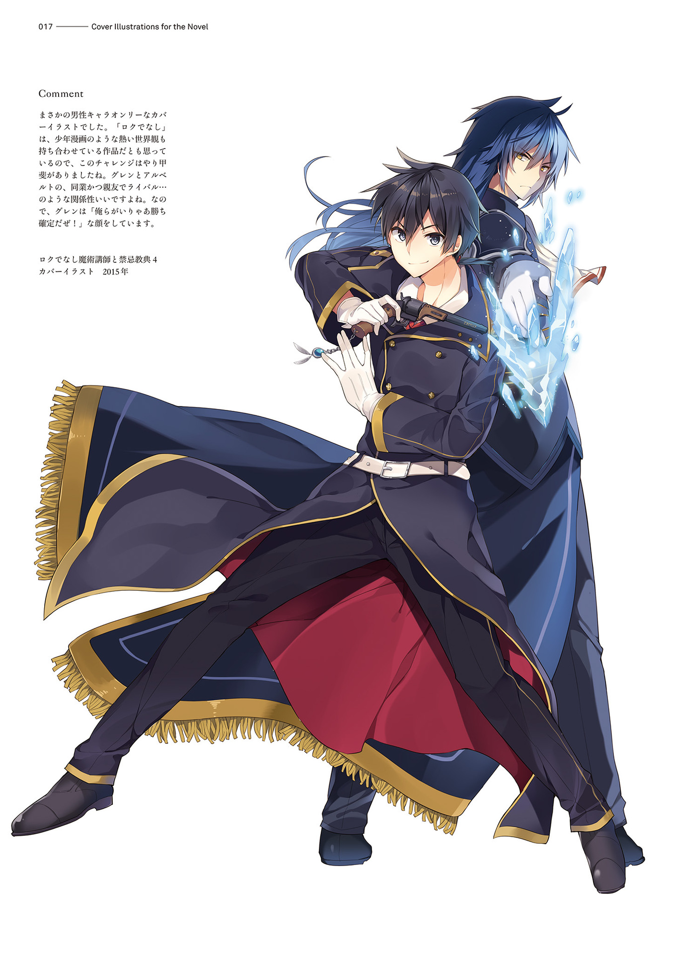 mishima kurone rokudenashi majutsu koushi to akashic record albert ...
