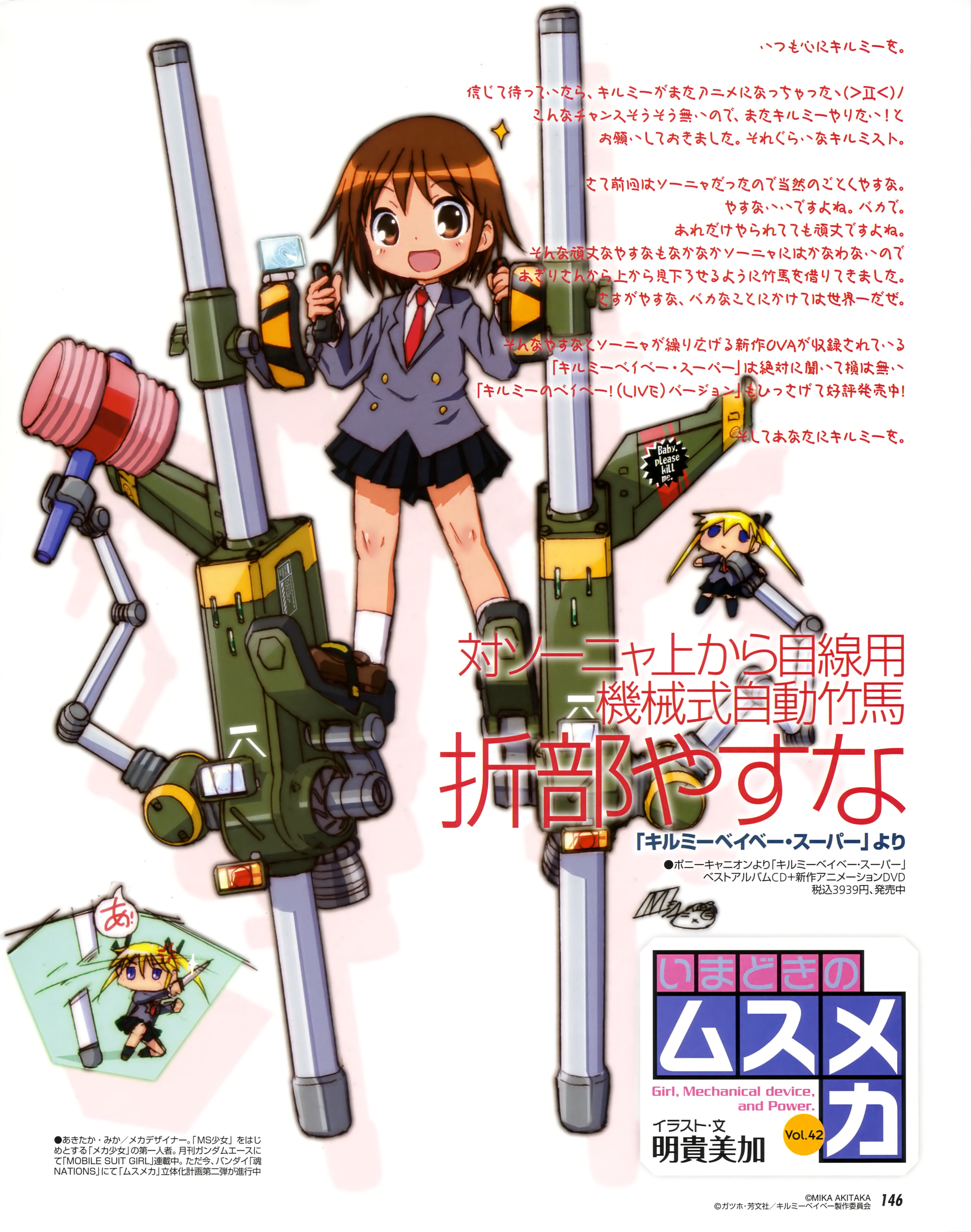 akitaka mika kill me baby oribe yasuna sonya (kill me baby) seifuku ...