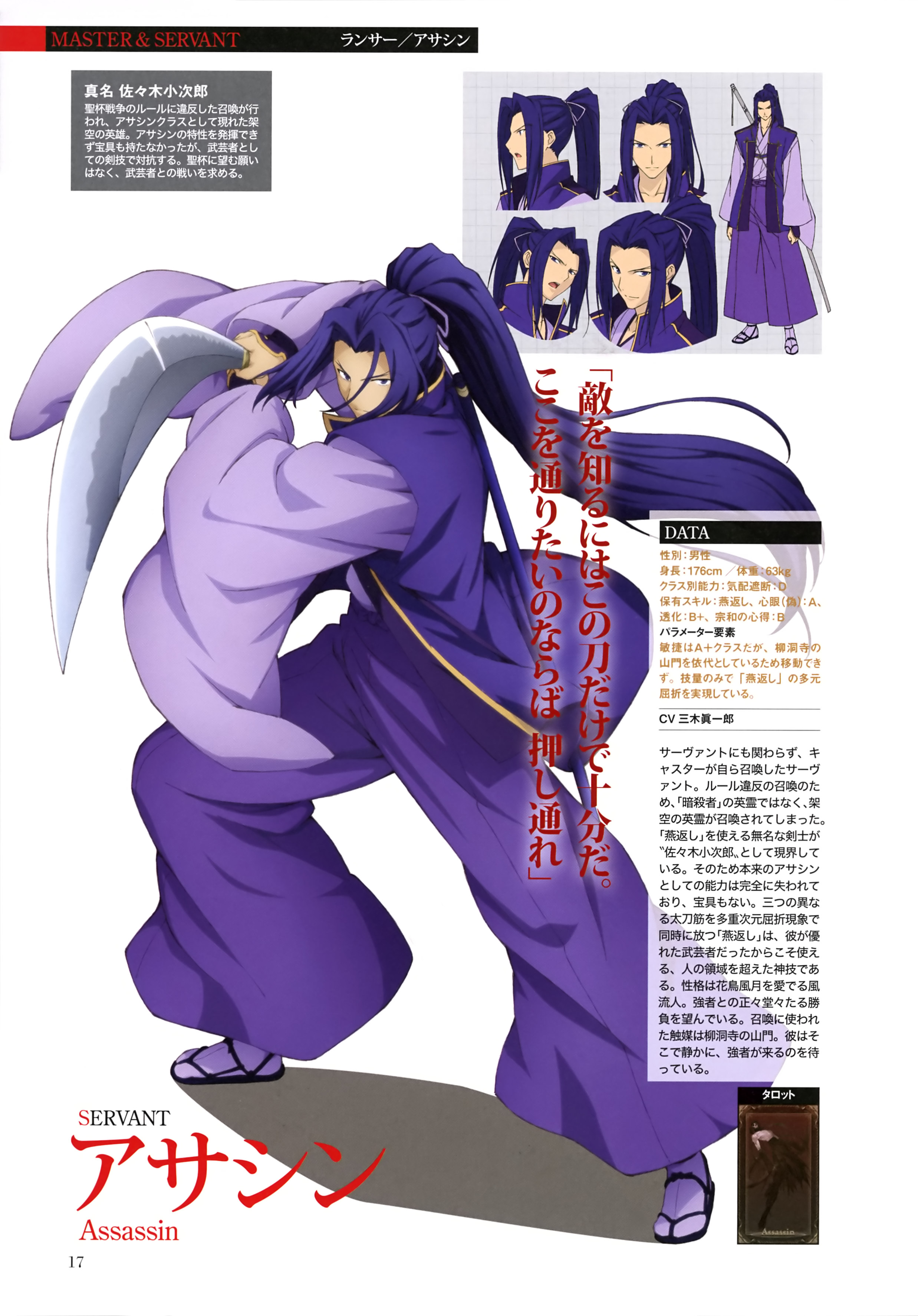 fate/stay night assassin (fsn) japanese clothes sword | #336545 | yande.re