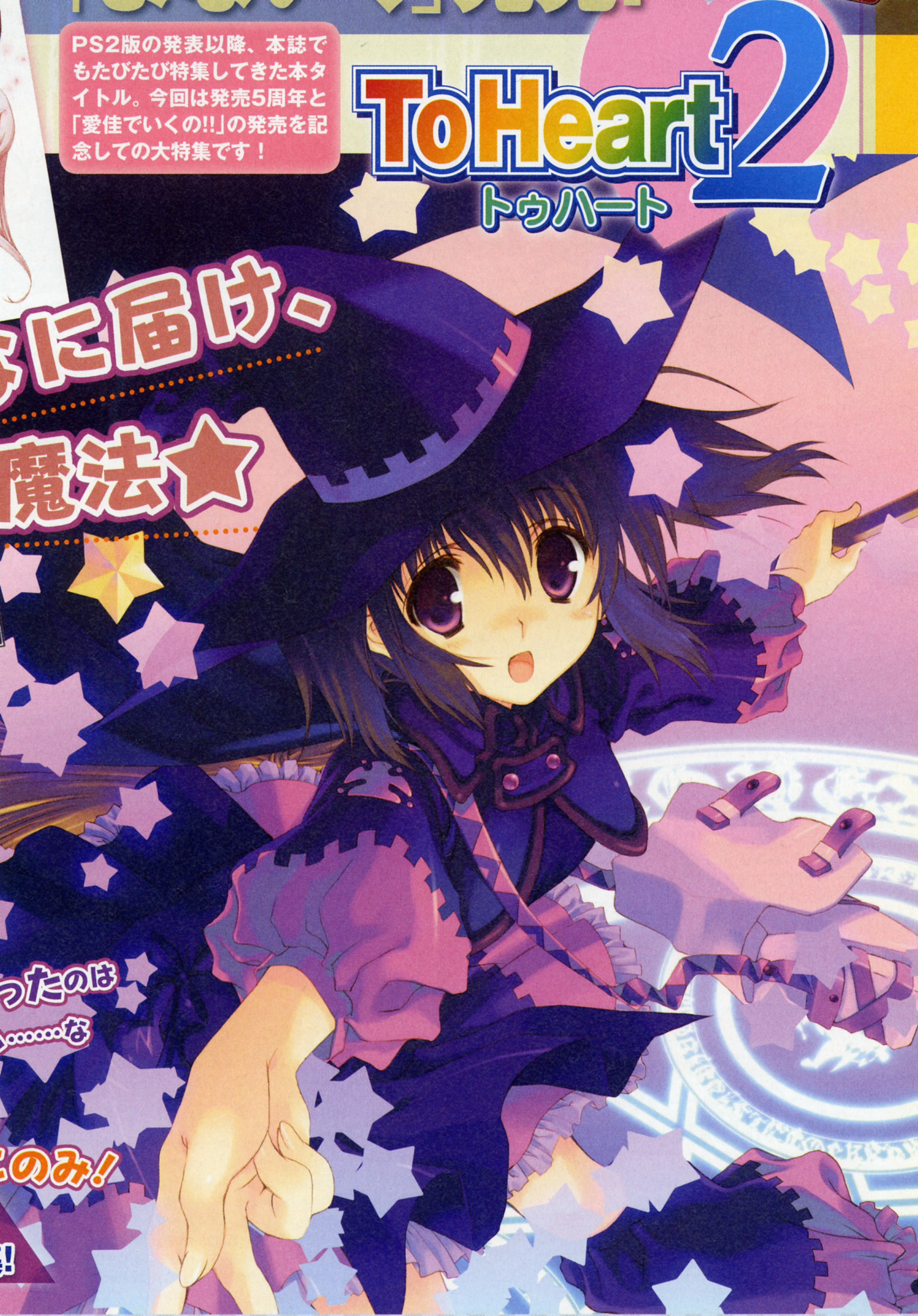 mitsumi misato to heart (series) to heart 2 yuzuhara konomi dress witch ...