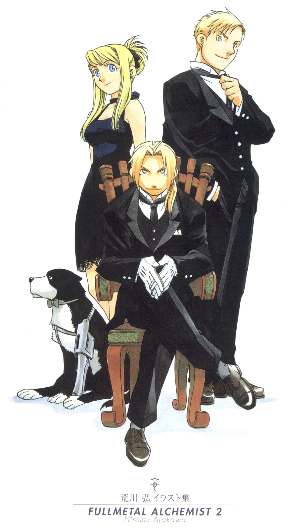 arakawa hiromu fullmetal alchemist alphonse elric den (fma) edward ...
