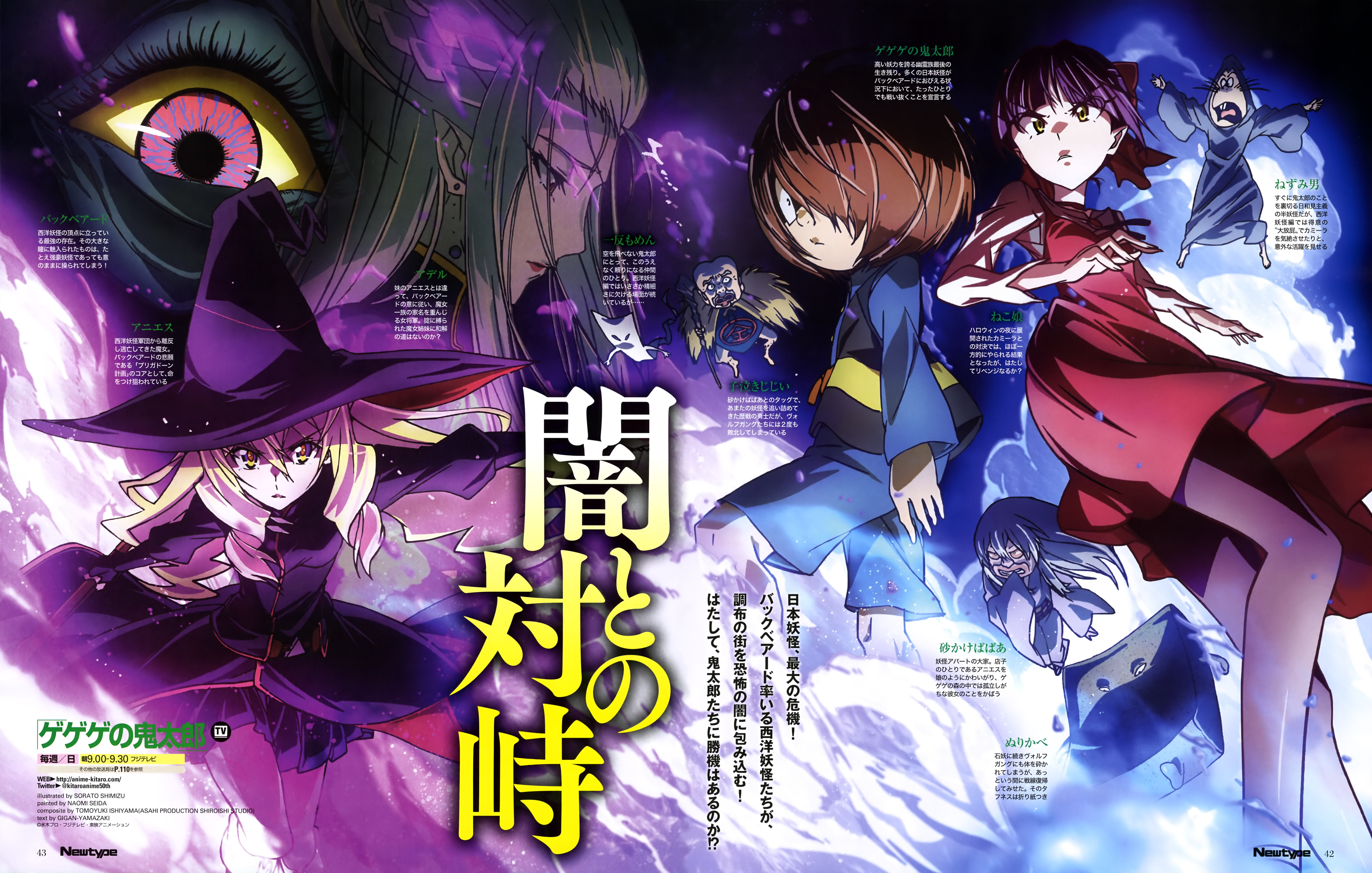 shimizu sorato gegege no kitaro adel (gegege no kitaro) agnes (gegege ...