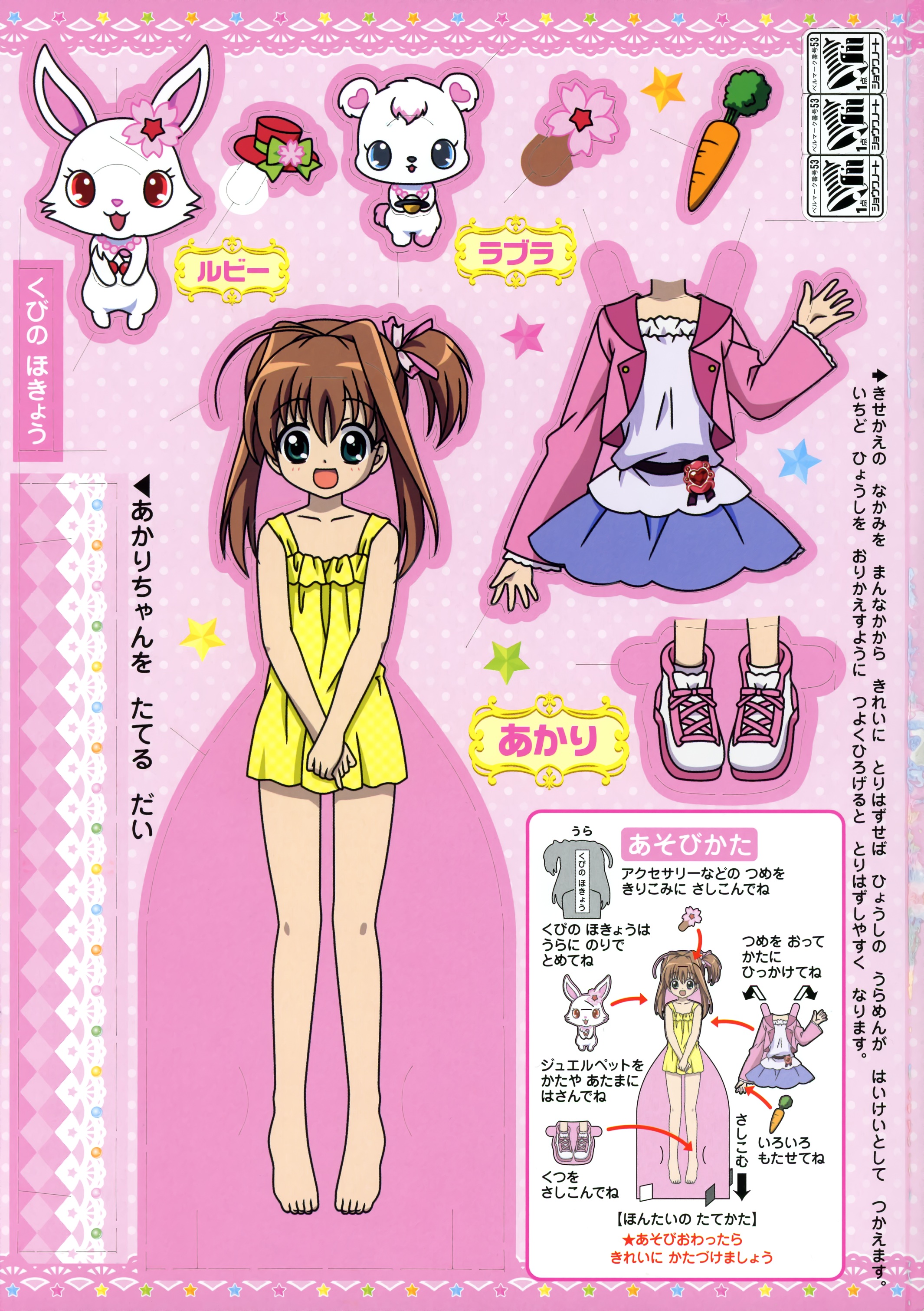 ibe yukiko miyakawa tomoko jewelpet jewelpet twinkle rabura ruby ...