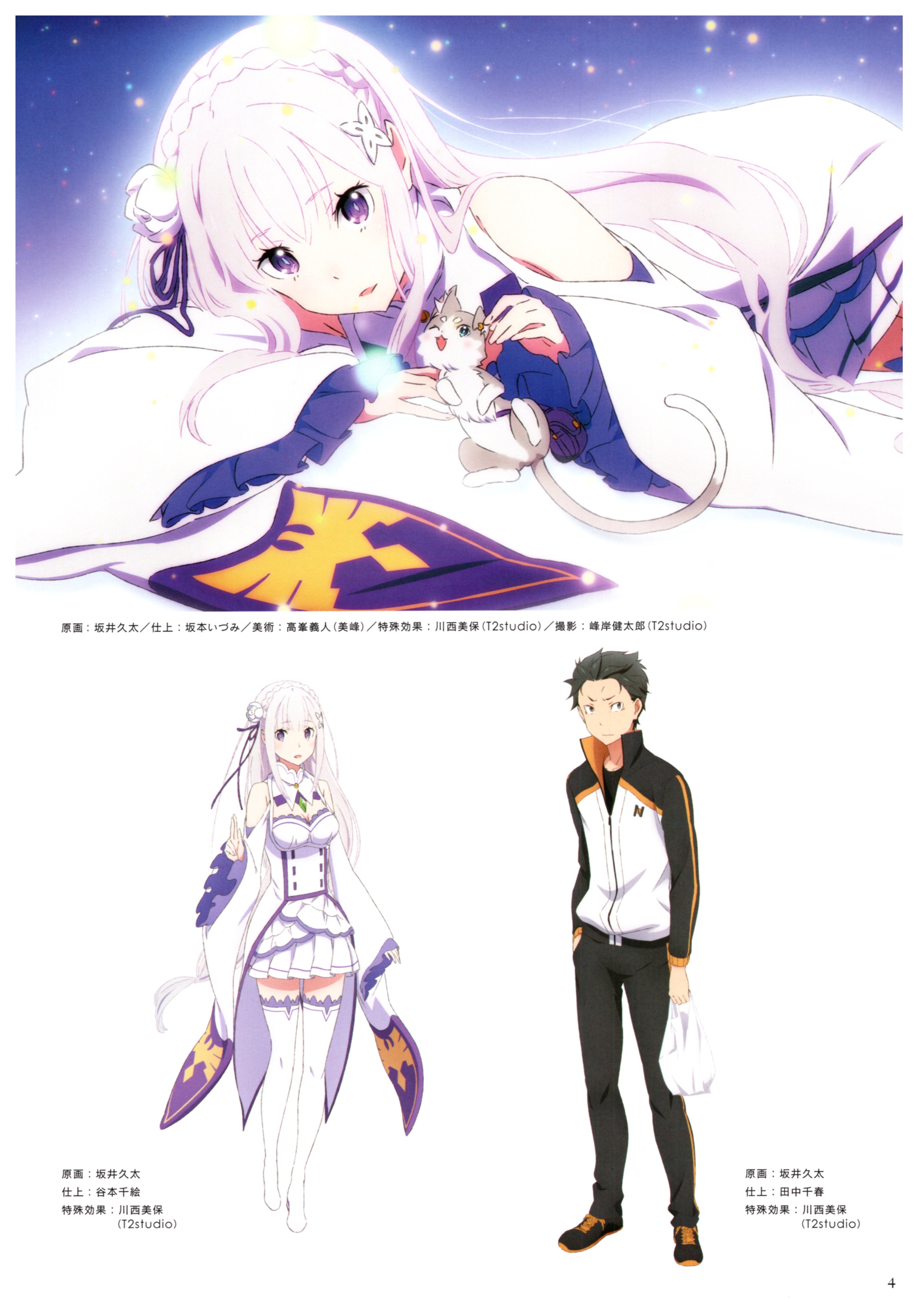 sakai kyuuta re:zero kara hajimeru isekai seikatsu emilia (re zero ...