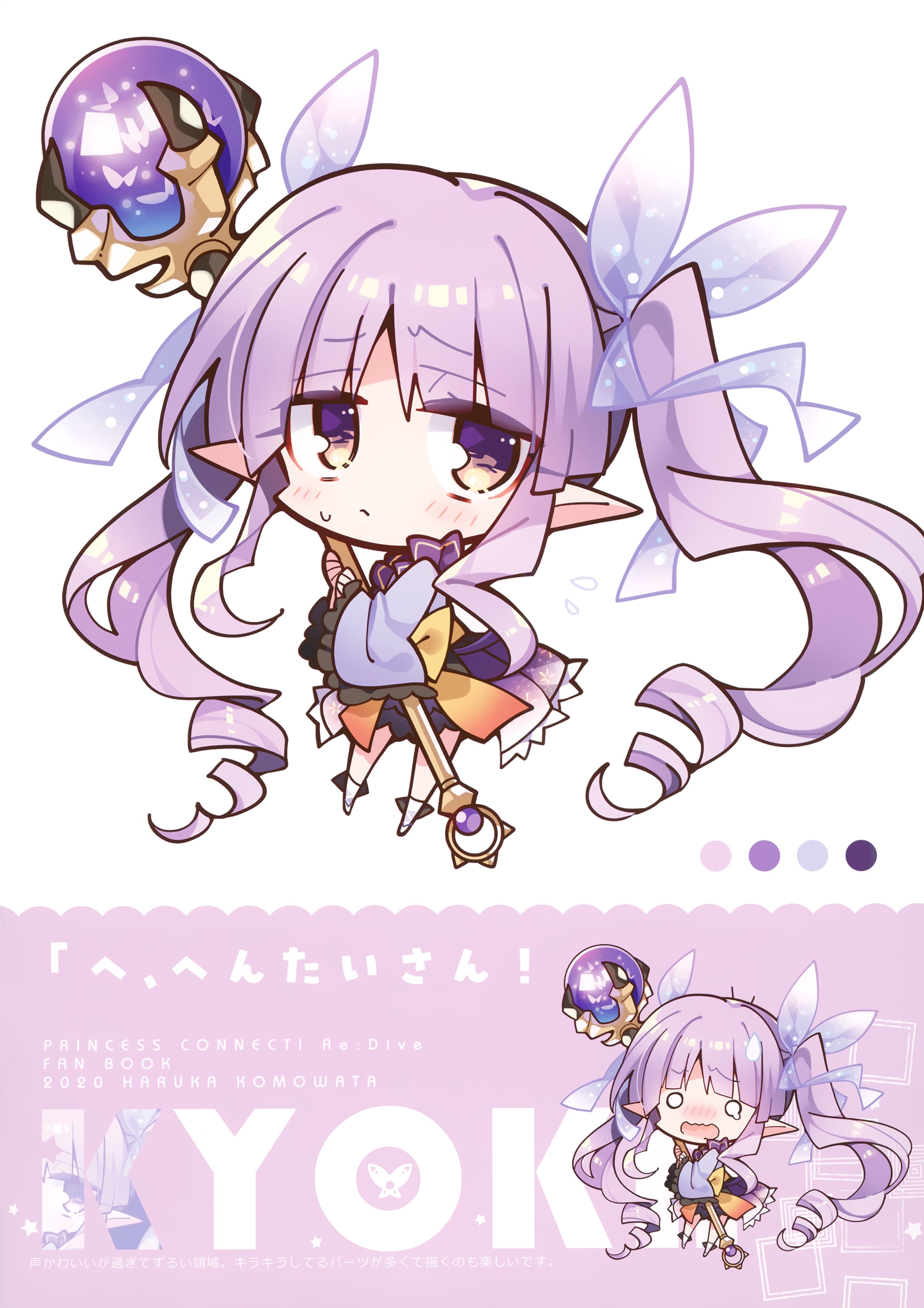 komowa komowata haruka princess connect! princess connect! re:dive ...