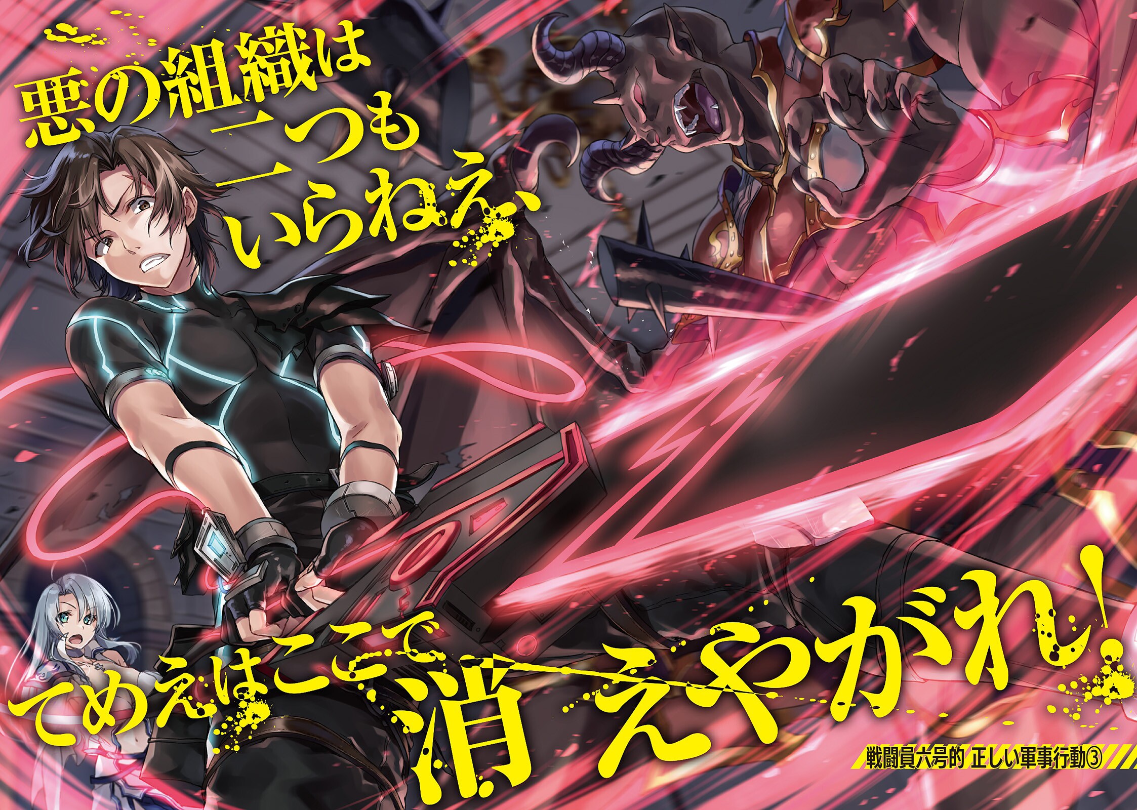 kakao rantan sentouin hakenshimasu! combat agent 6 snow (sentouin ...