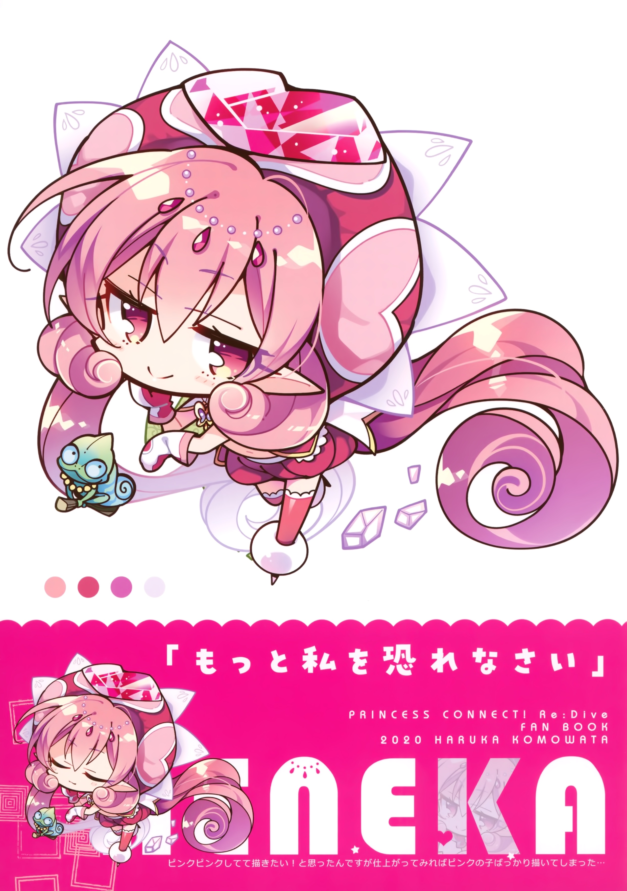 komowa komowata haruka princess connect princess connect! re:dive ...