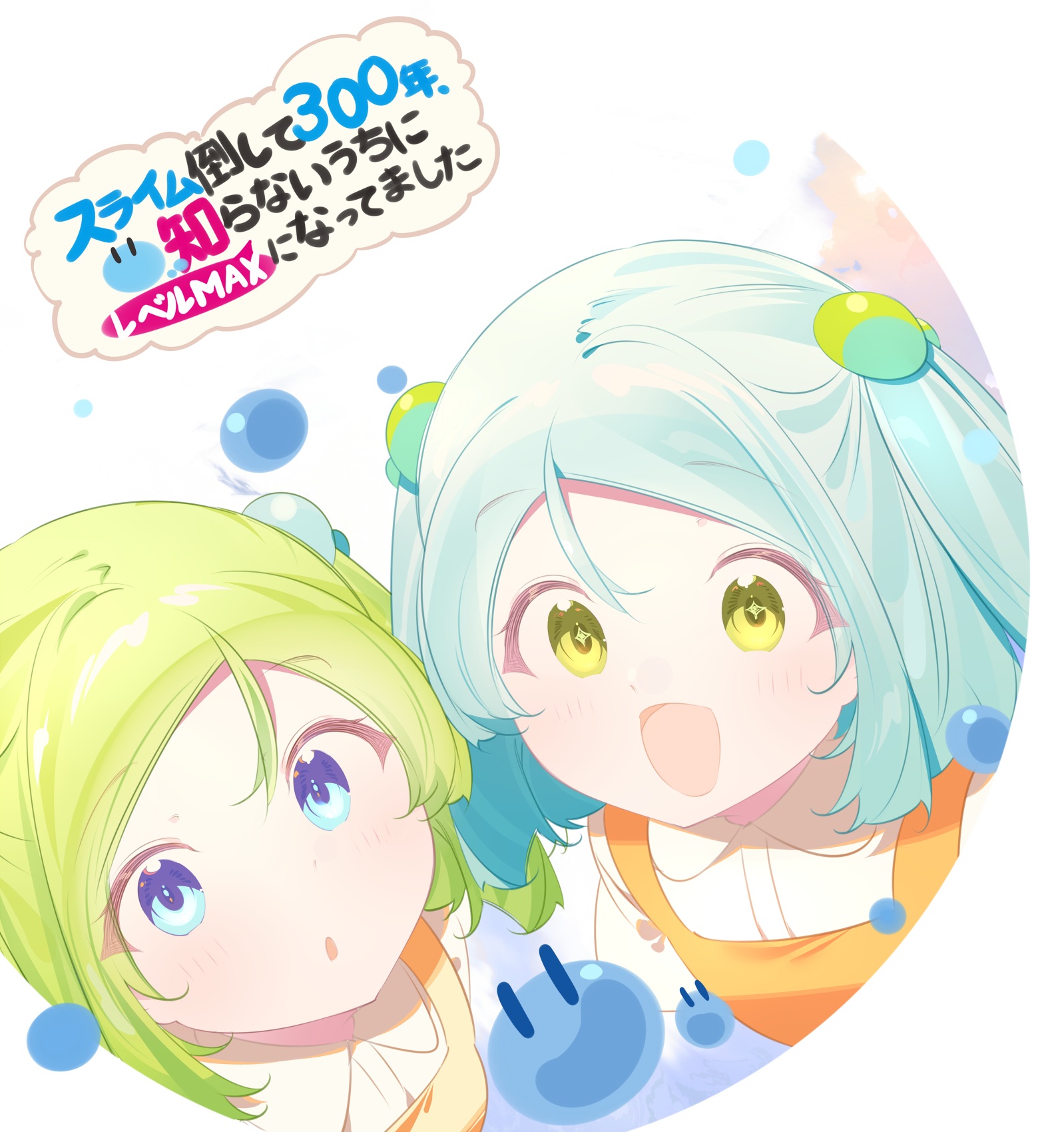 benio (dontsugel) slime taoshite 300 nen shiranai uchi ni level max ni ...