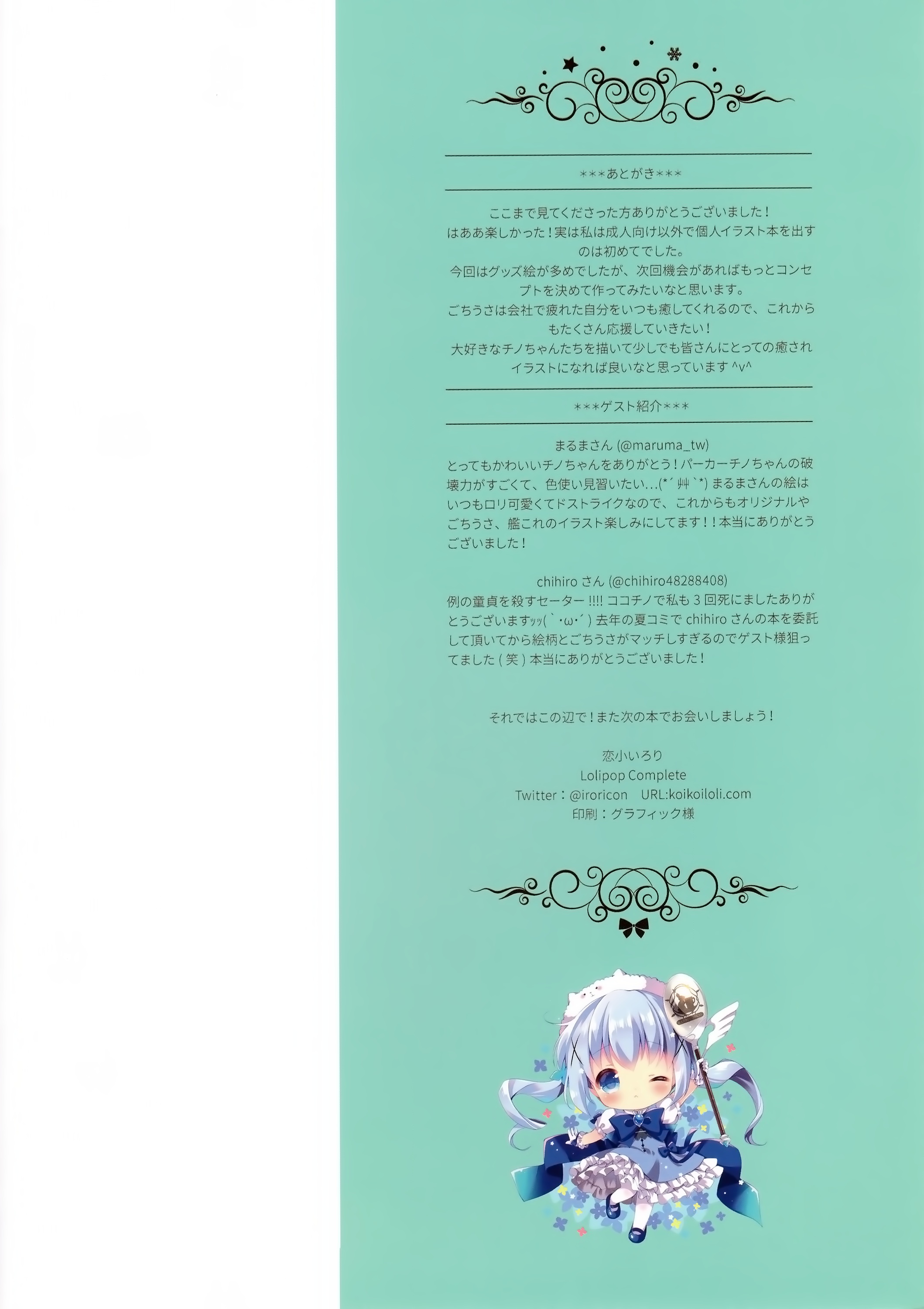 koiko irori gochuumon wa usagi desu ka? kafuu chino tippy (gochiusa ...