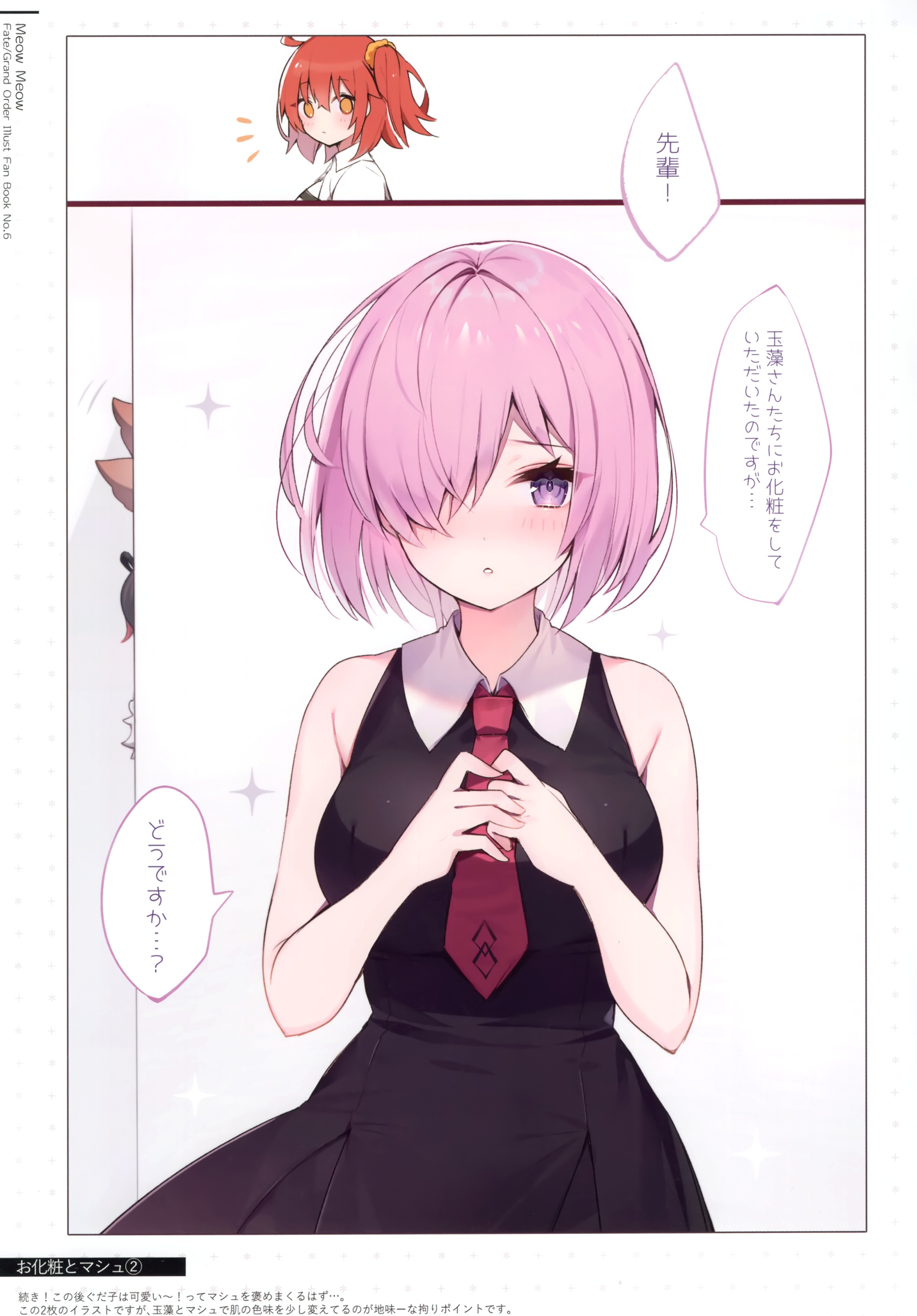 muryo fate/grand order fujimaru ritsuka (female) mash kyrielight ...