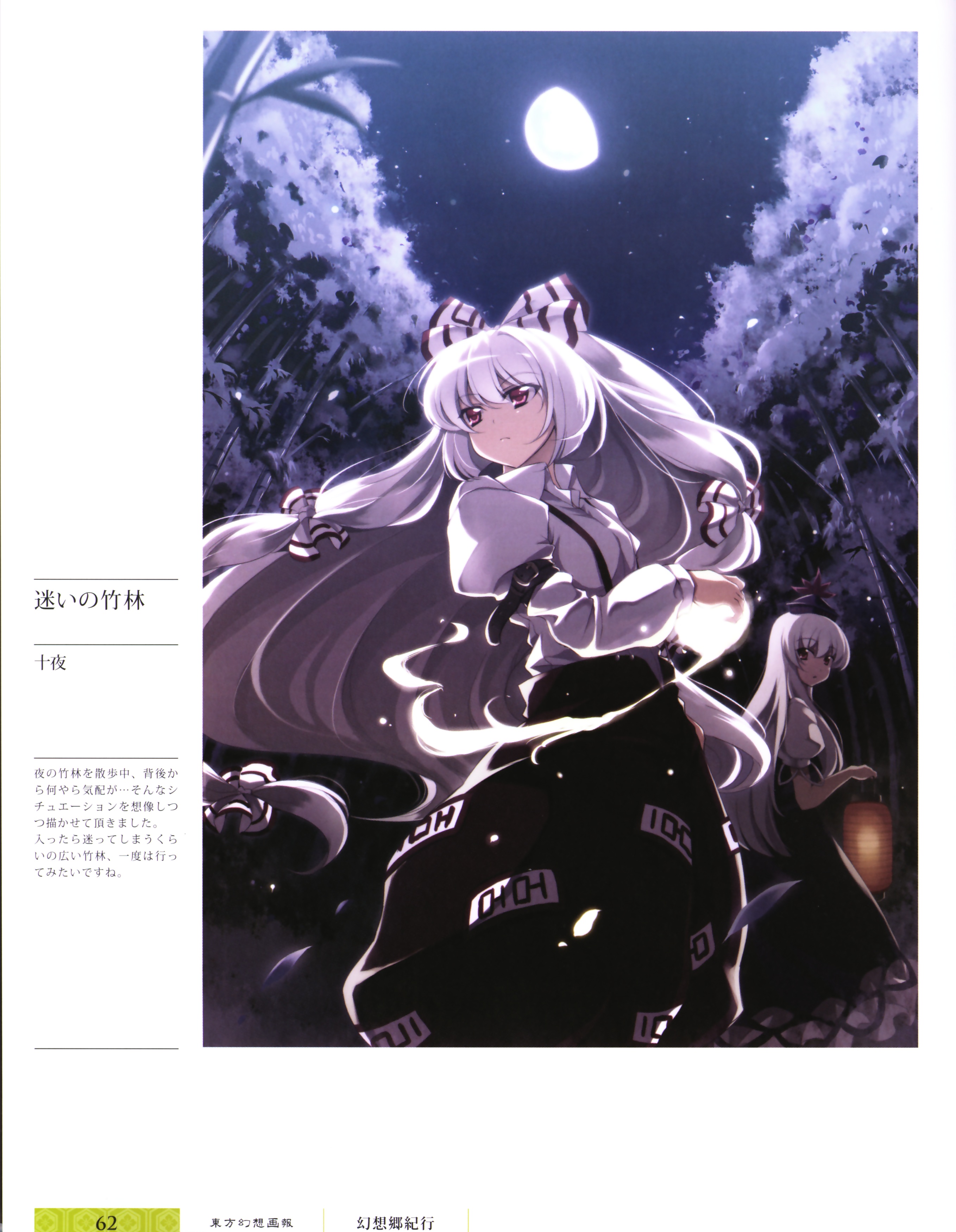 tooya (the-moon) touhou fujiwara no mokou kamishirasawa keine | #95929 ...