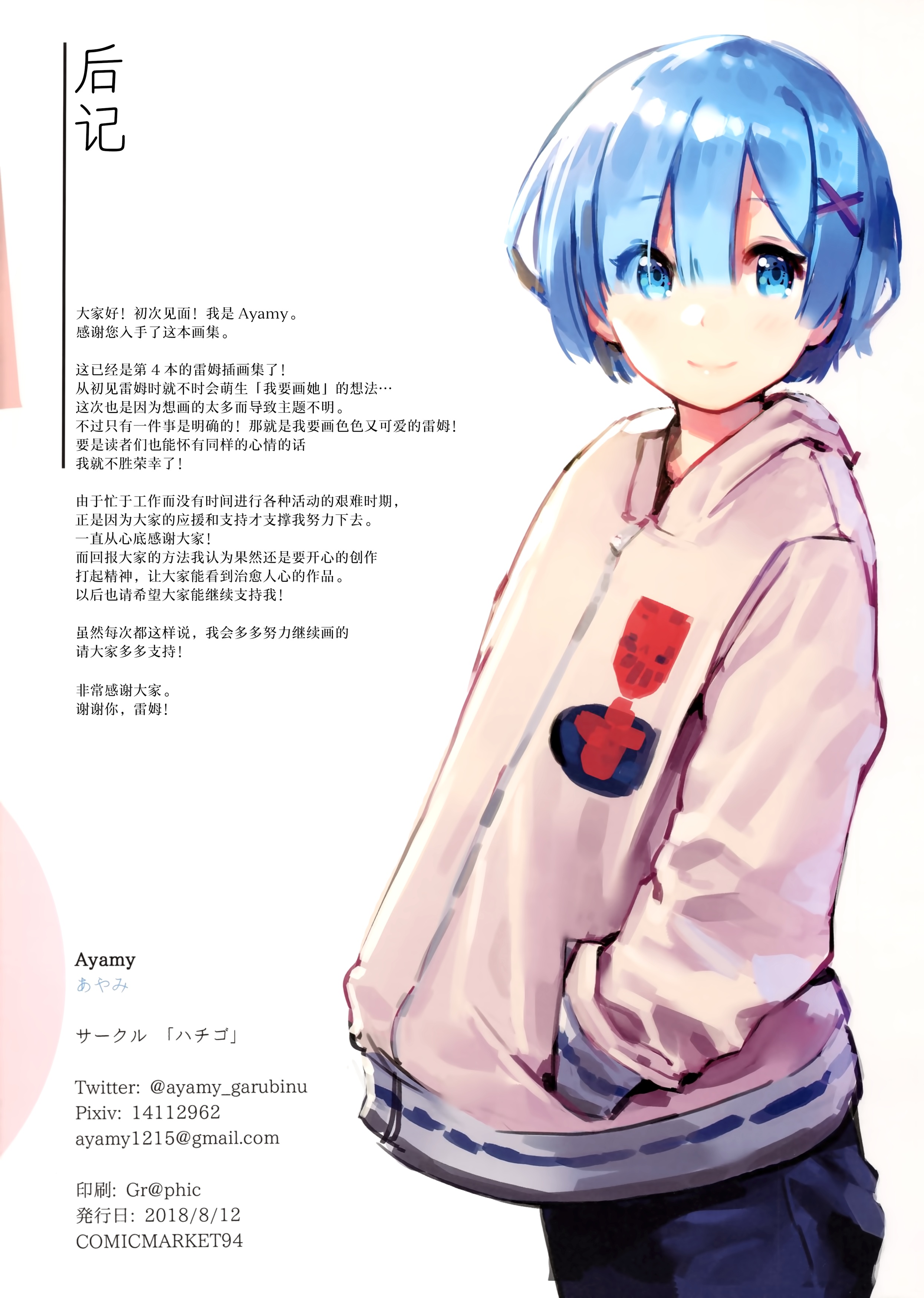 hachigo ayamy re zero kara hajimeru isekai seikatsu rem (re zero ...