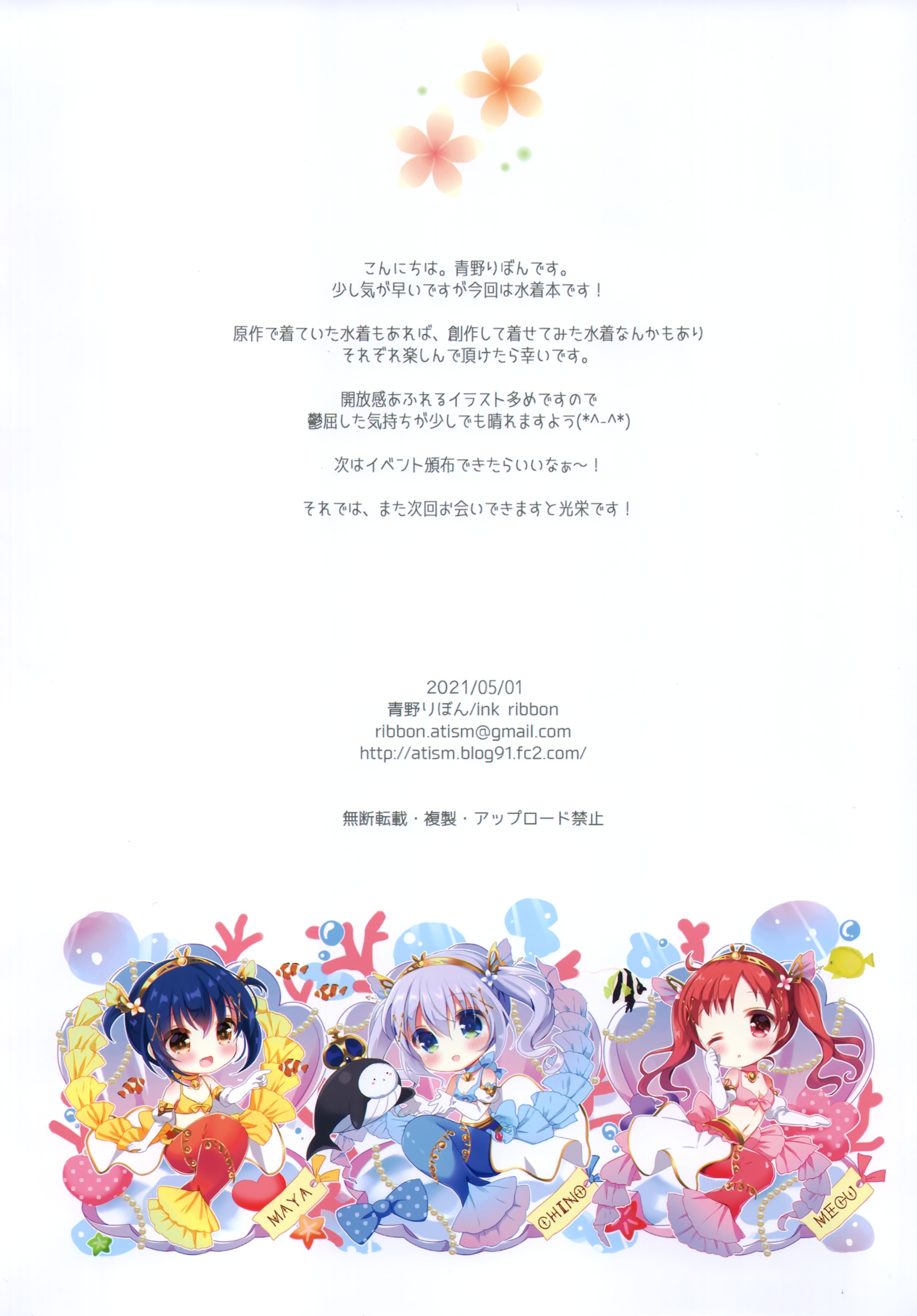 aono ribbon gochuumon wa usagi desu ka? jouga maya kafuu chino natsu ...