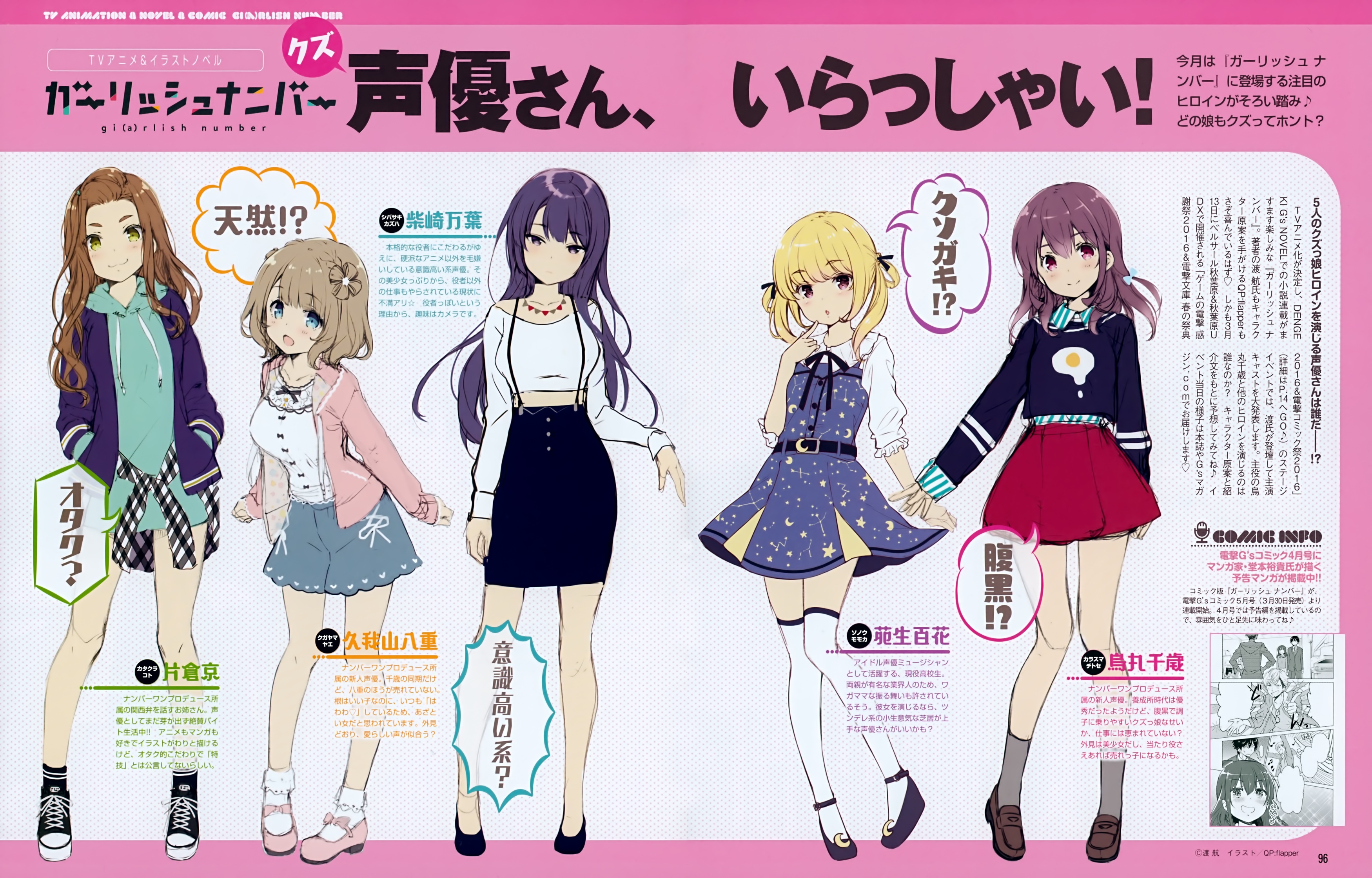 qp:flapper ohara tometa sakura koharu gi(a)rlish number karasuma ...
