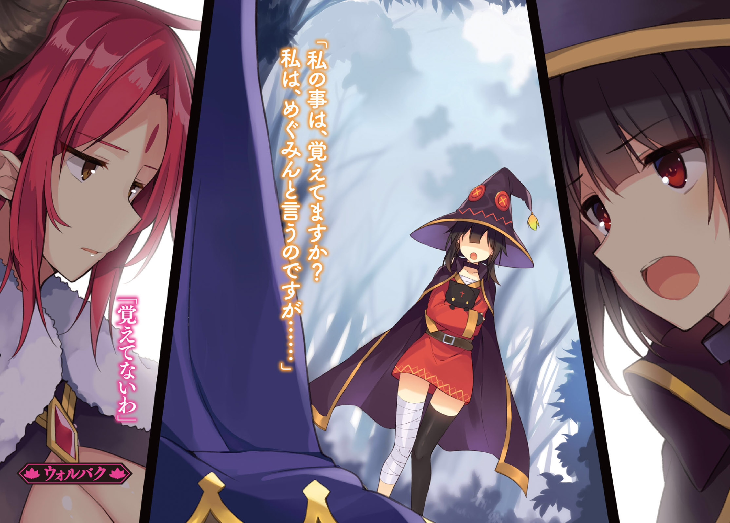 mishima kurone kono subarashii sekai ni shukufuku wo! megumin bandages ...