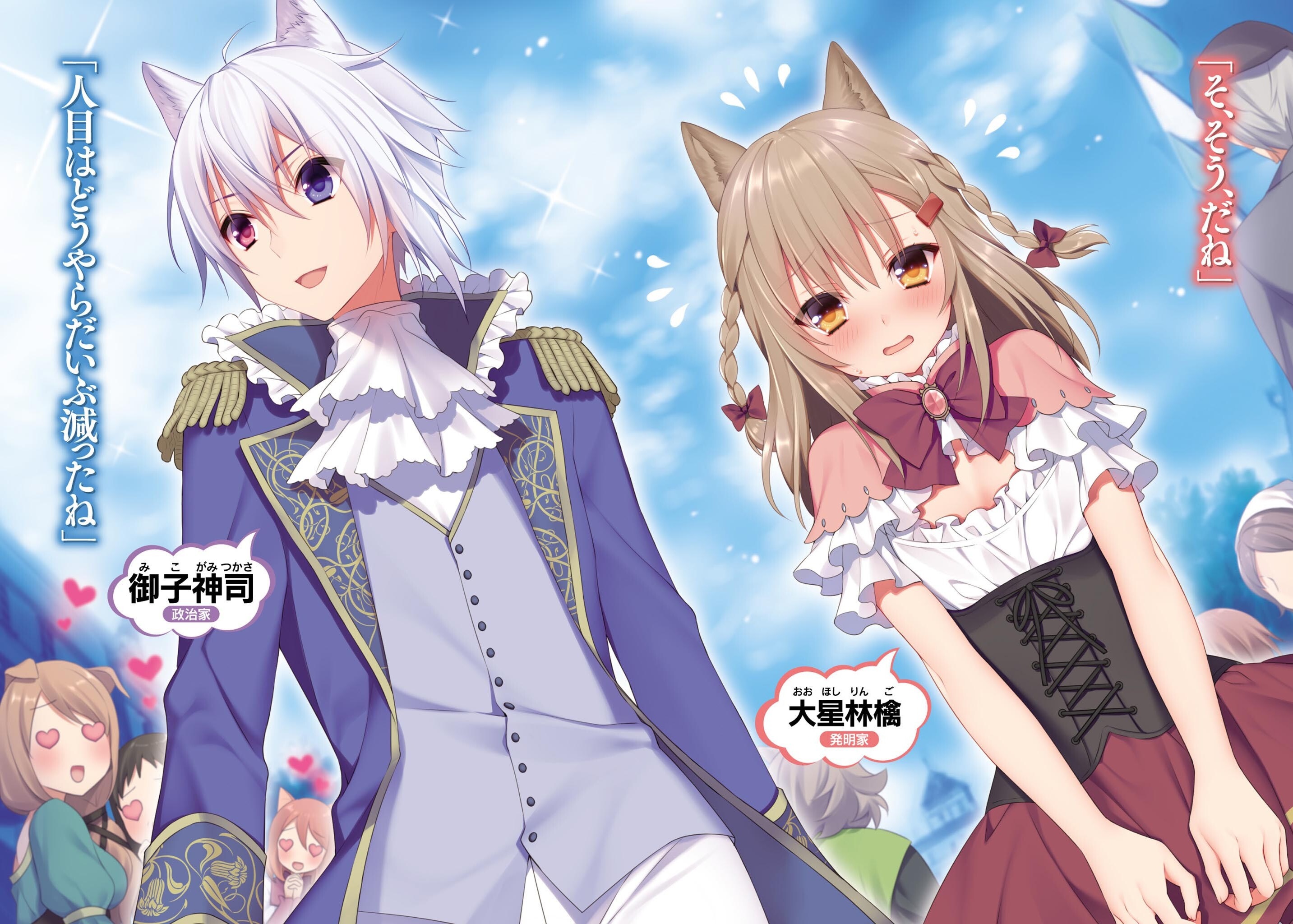 sakura neko choujin koukousei-tachi wa isekai demo yoyuu de ikinuku you ...