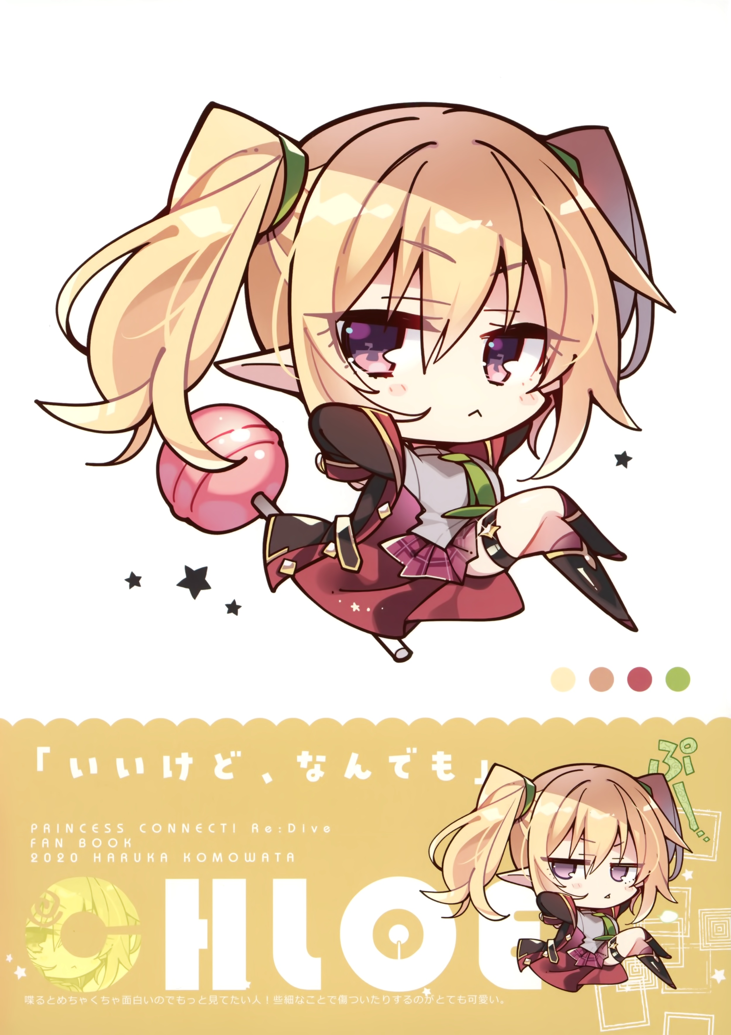 komowa komowata haruka princess connect! princess connect! re:dive ...