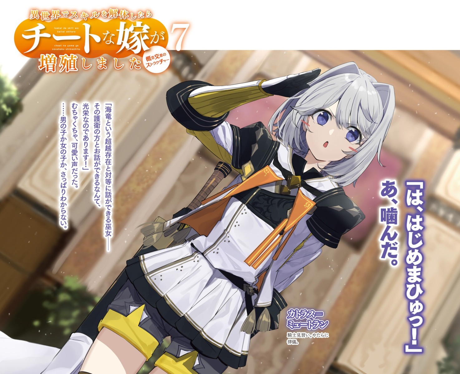 touzai isekai de skill wo kaitai shitara cheat na yome ga zoushoku ...