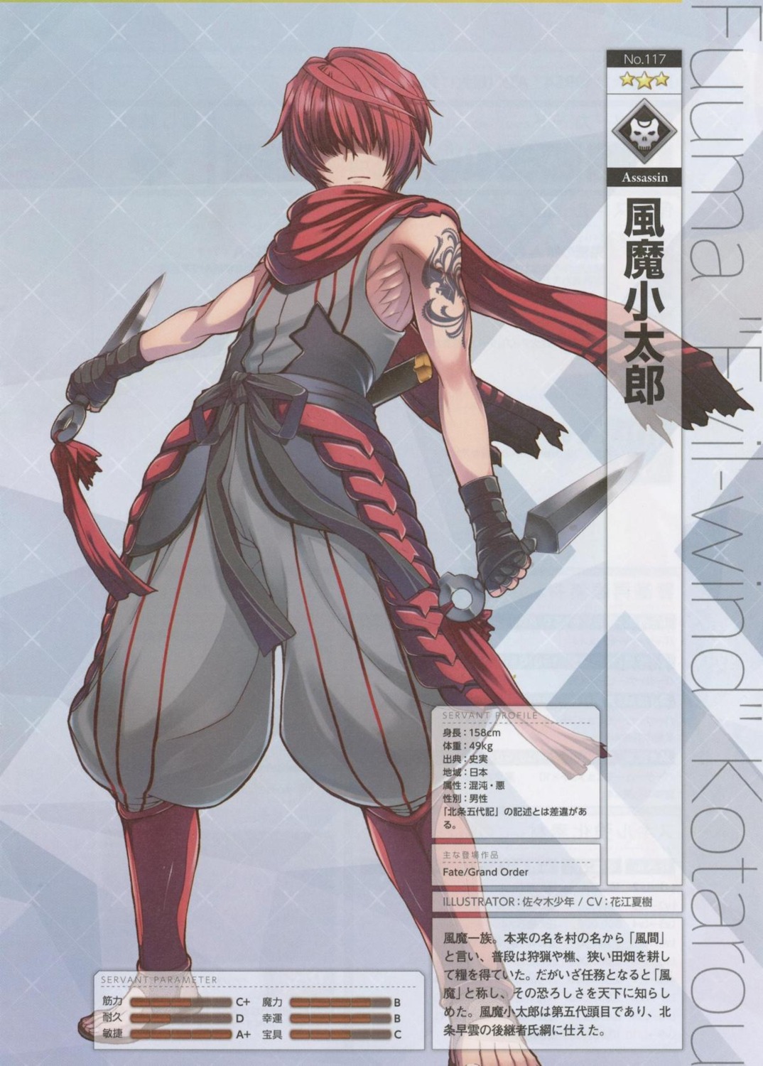 sasaki shounen fate/grand order fuuma koutarou (fate/grand order) male ...