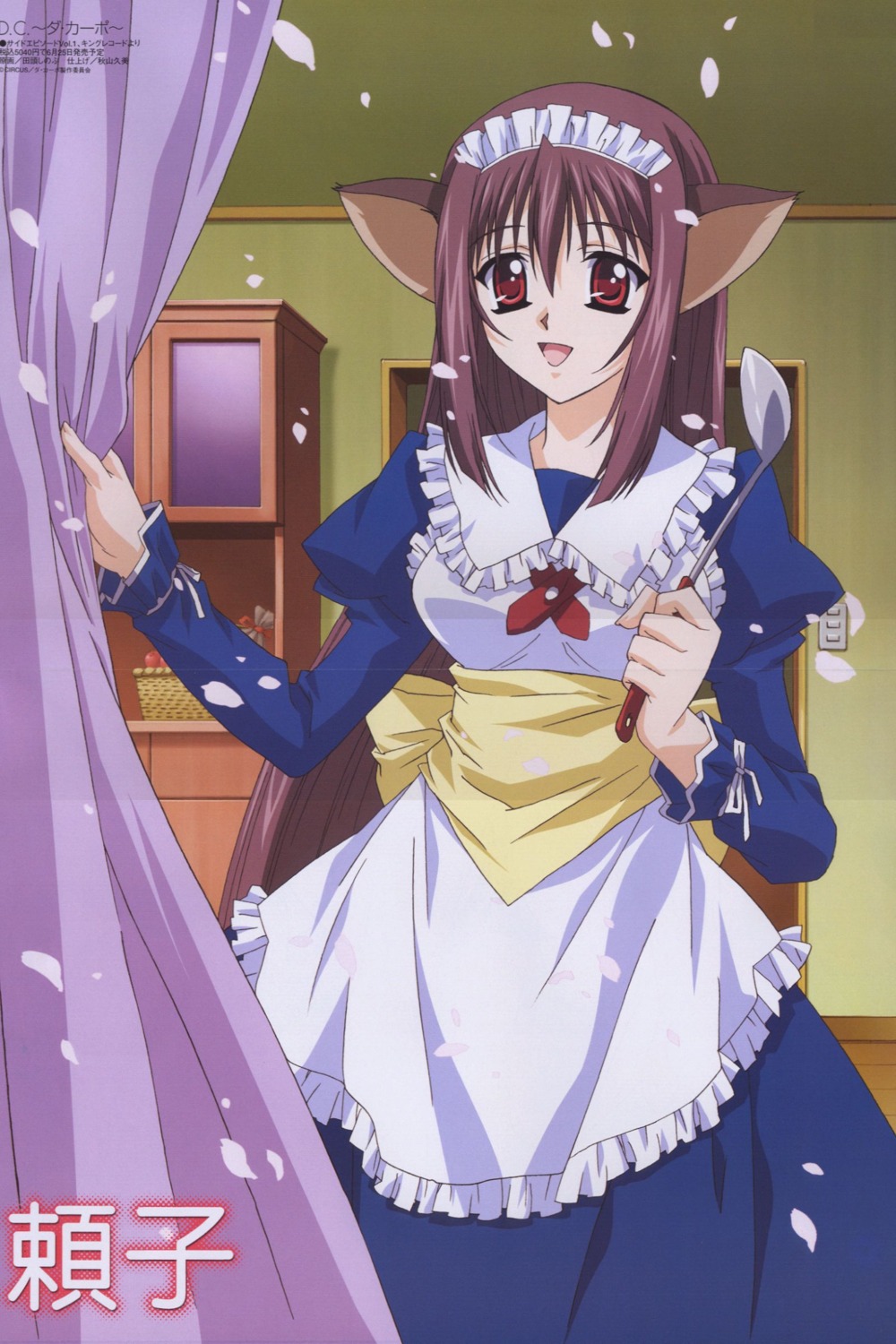 tagashira shinobu da capo da capo (series) sagisawa yoriko animal ears ...