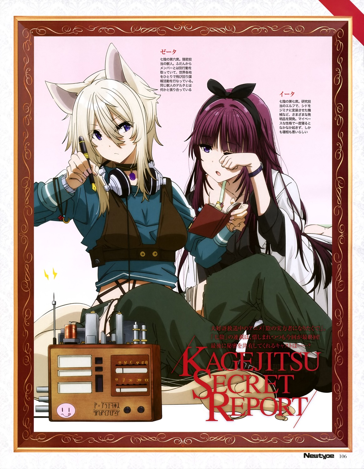 kage no jitsuryokusha ni naritakute! eta (kage no jitsuryokusha ni ...