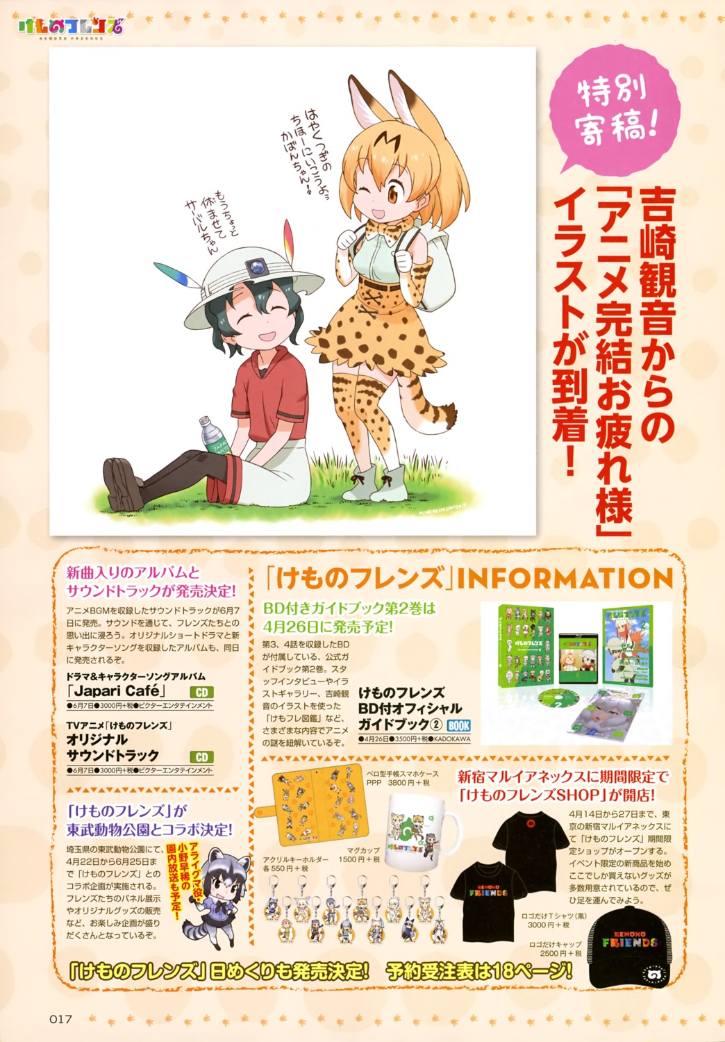 kemono friends kaban (kemono friends) serval animal ears chibi ...