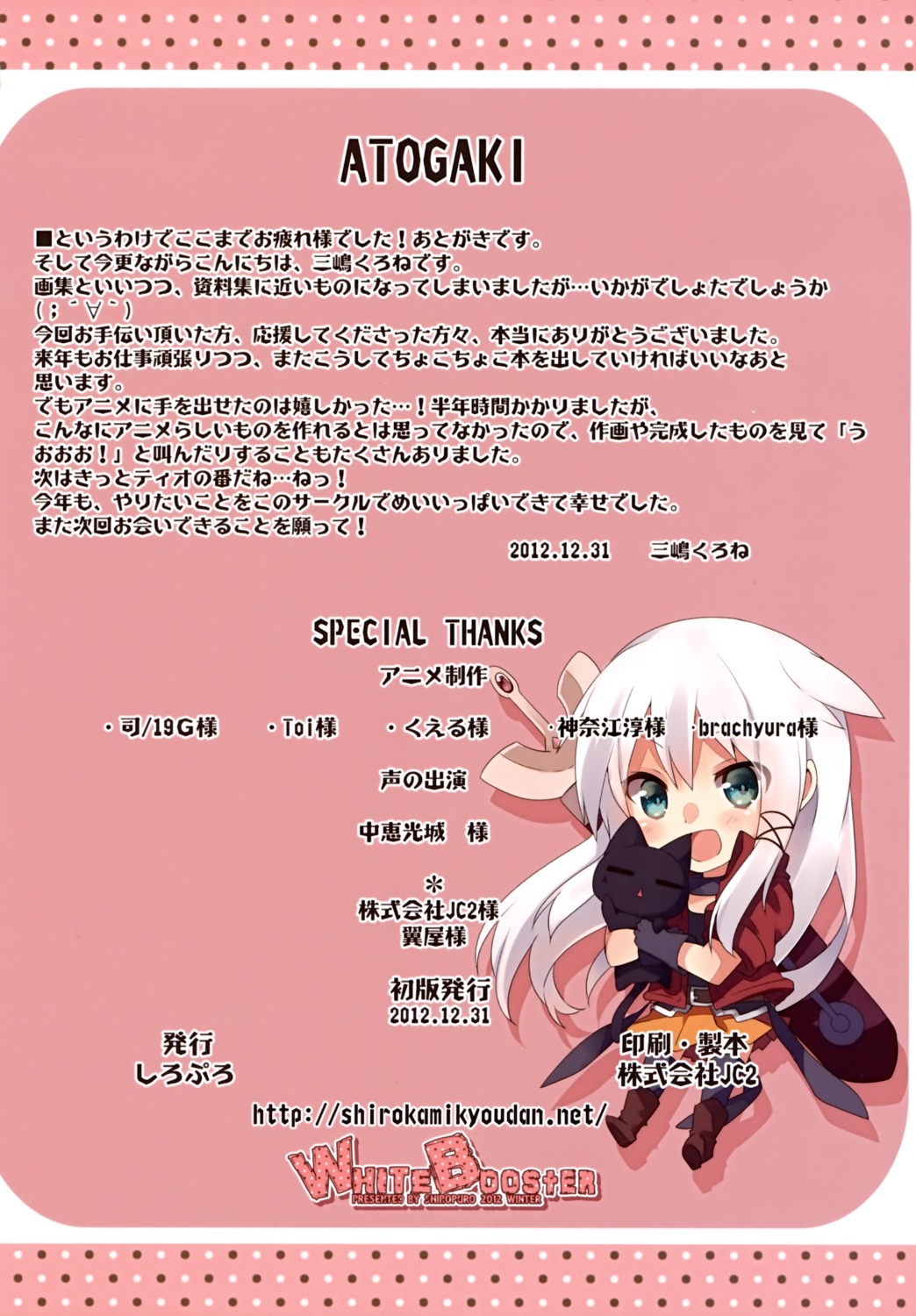 shirokami kyoudan mishima kurone anceril sacred chibi neko text ...