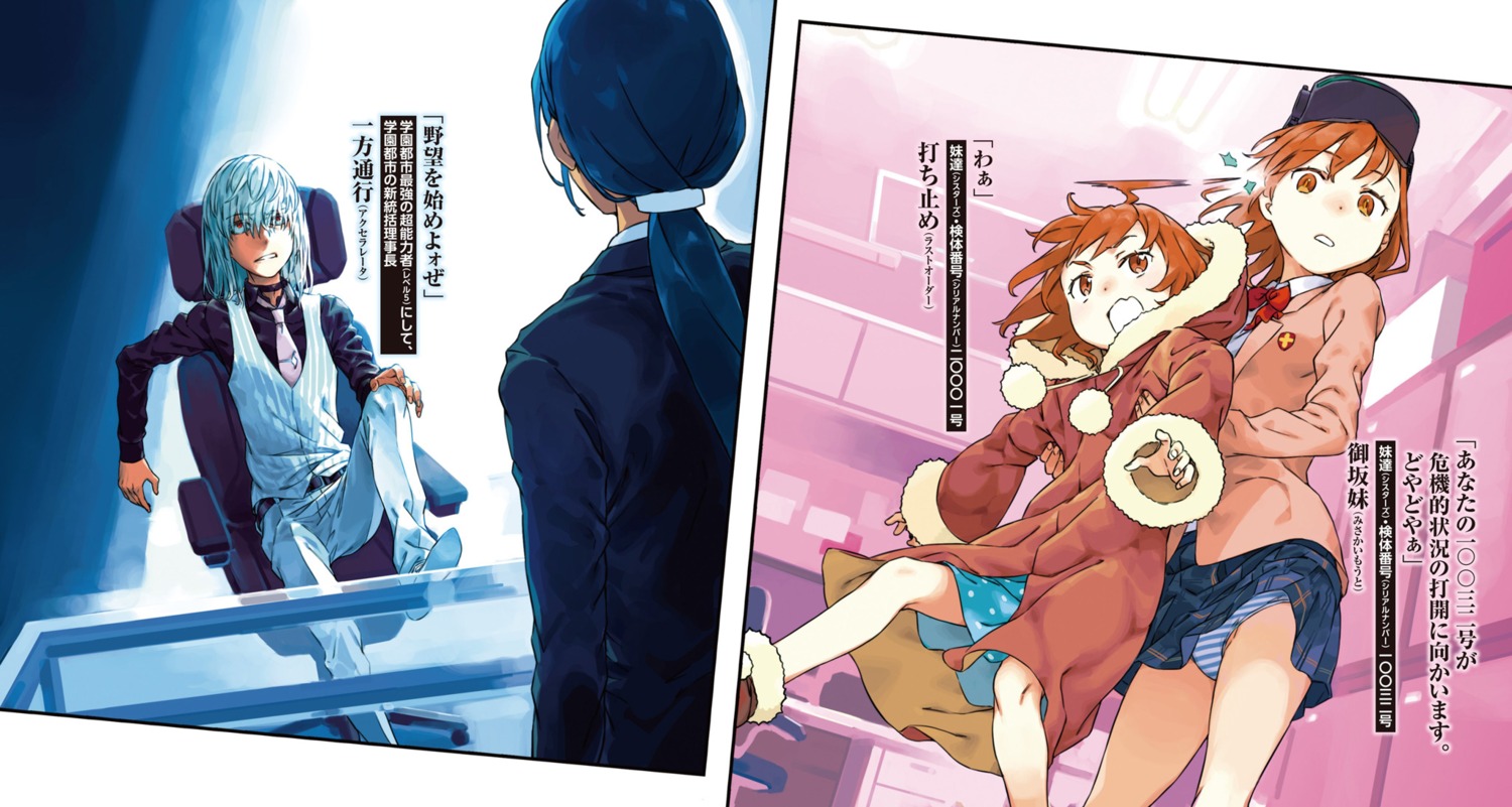 toaru majutsu no index accelerator last order misaka imouto dress ...