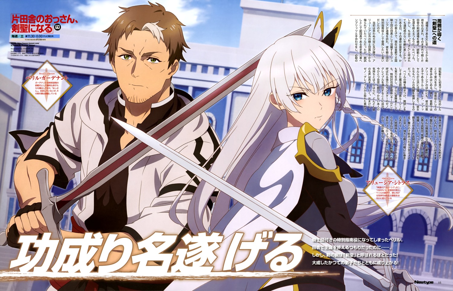 anifar inc. katainaka no ossan kensei ni naru allucia citrus beryl ...