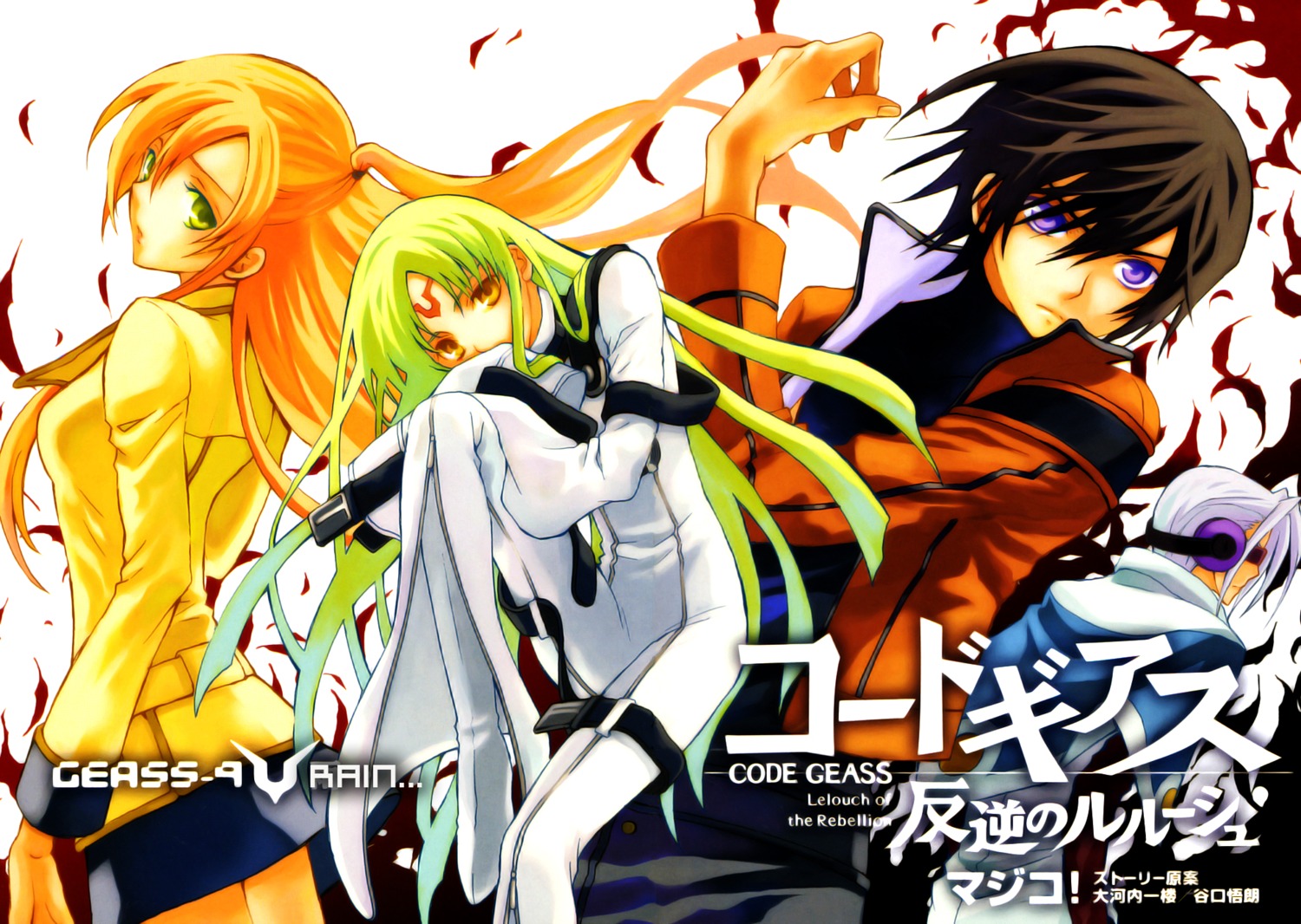 majiko! code geass c.c. lelouch lamperouge mao (code geass) shirley ...