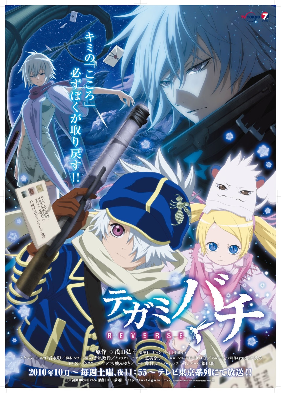 shiba minako tegami bachi gauche suede lag seeing roda (tegami bachi ...