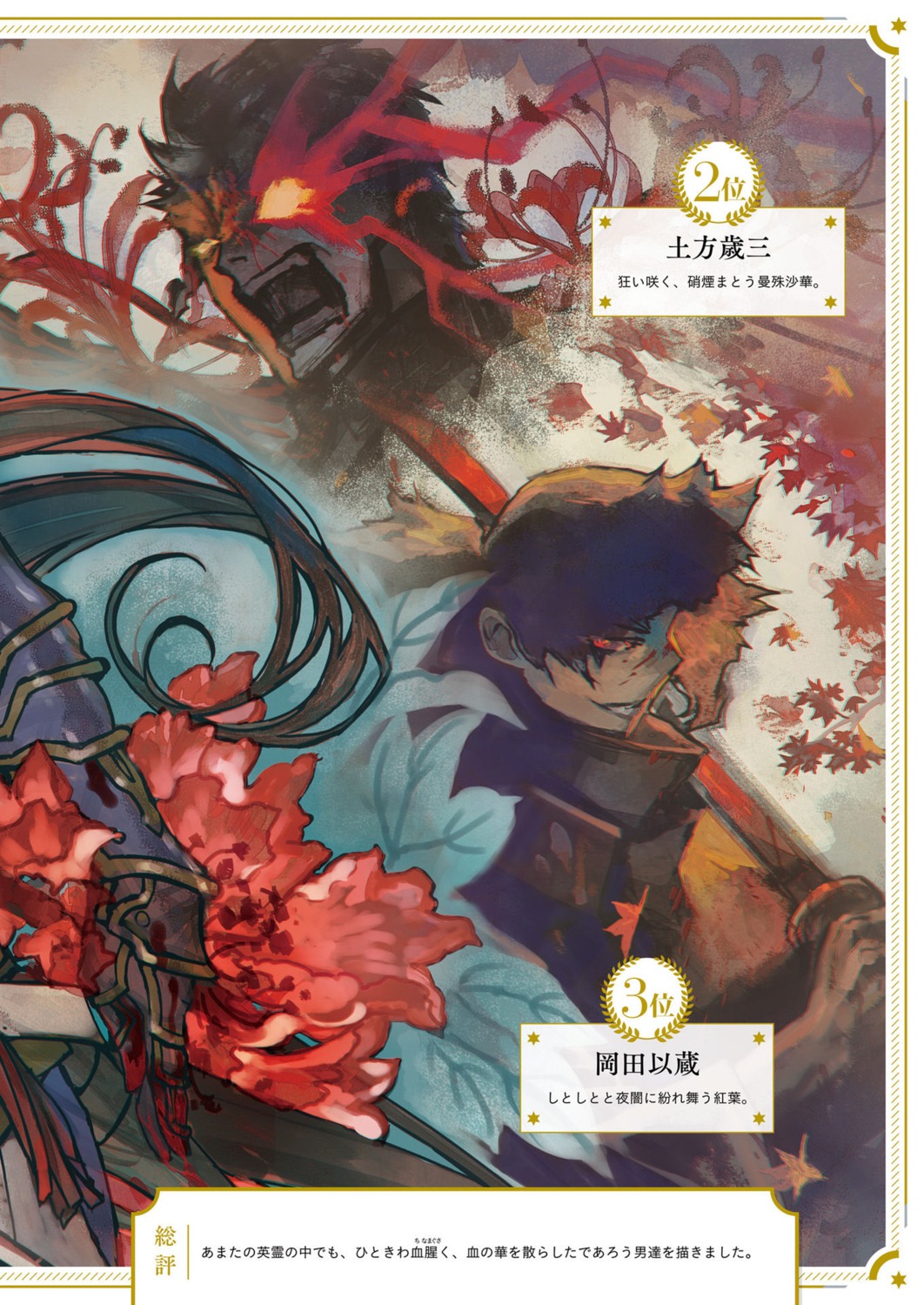 yamanaka kotetsu fate/grand order hijikata toshizou (fate/grand order ...