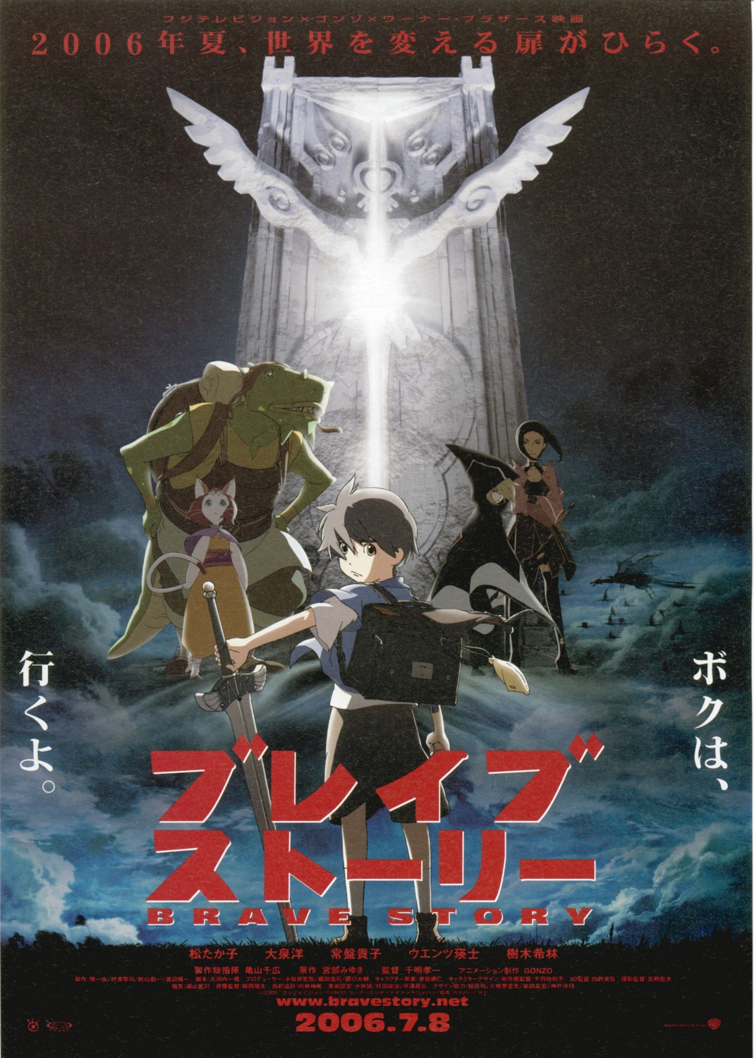 chiba yuriko brave story kutz meena mitsuru sogreth wataru (brave story ...