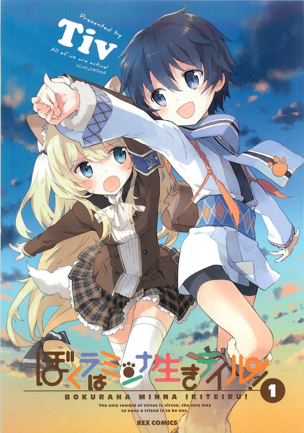 tiv bokura wa minna ikiteiru! animal ears bike shorts seifuku tail ...