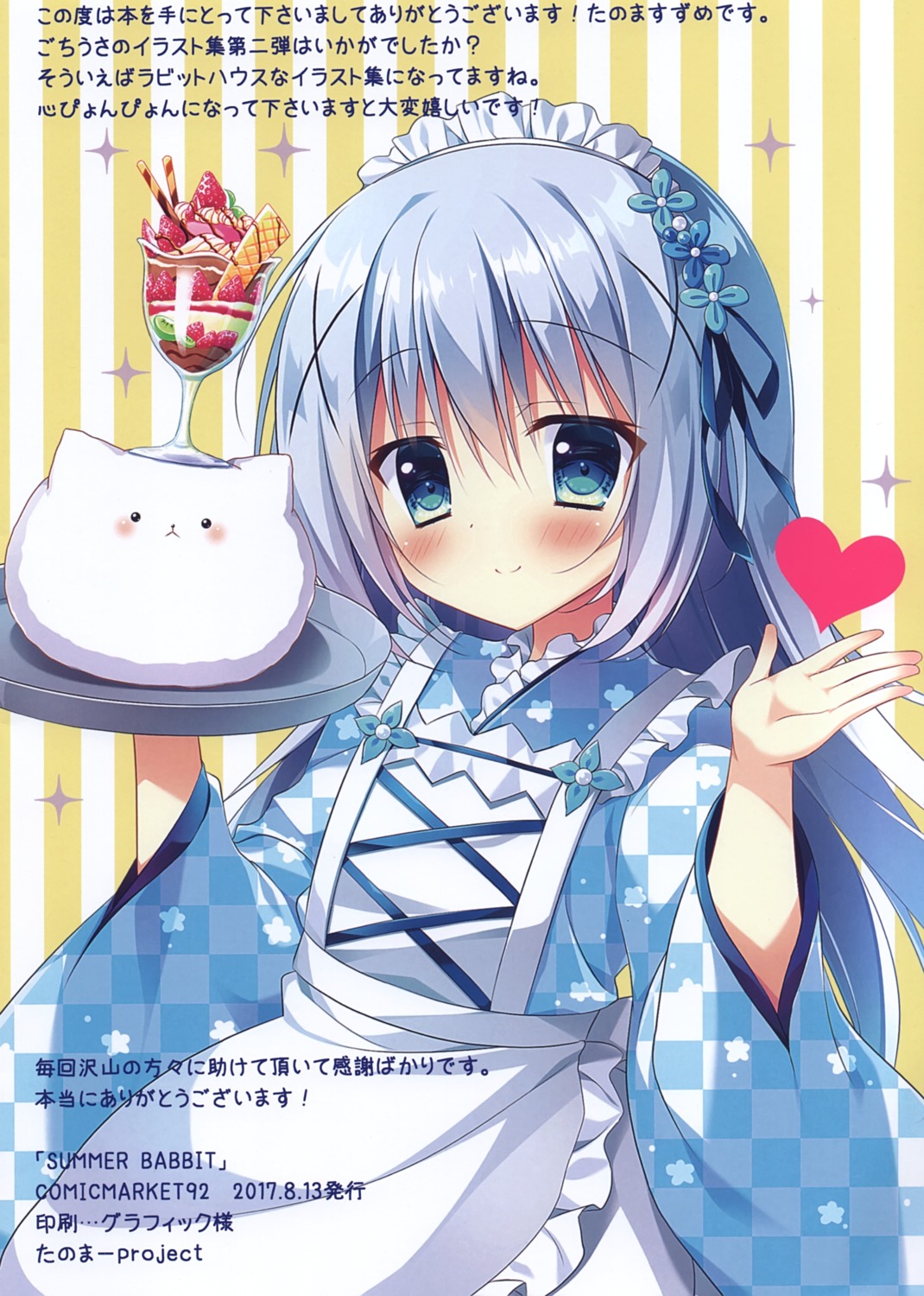 tanoma suzume gochuumon wa usagi desu ka? kafuu chino tippy (gochiusa ...