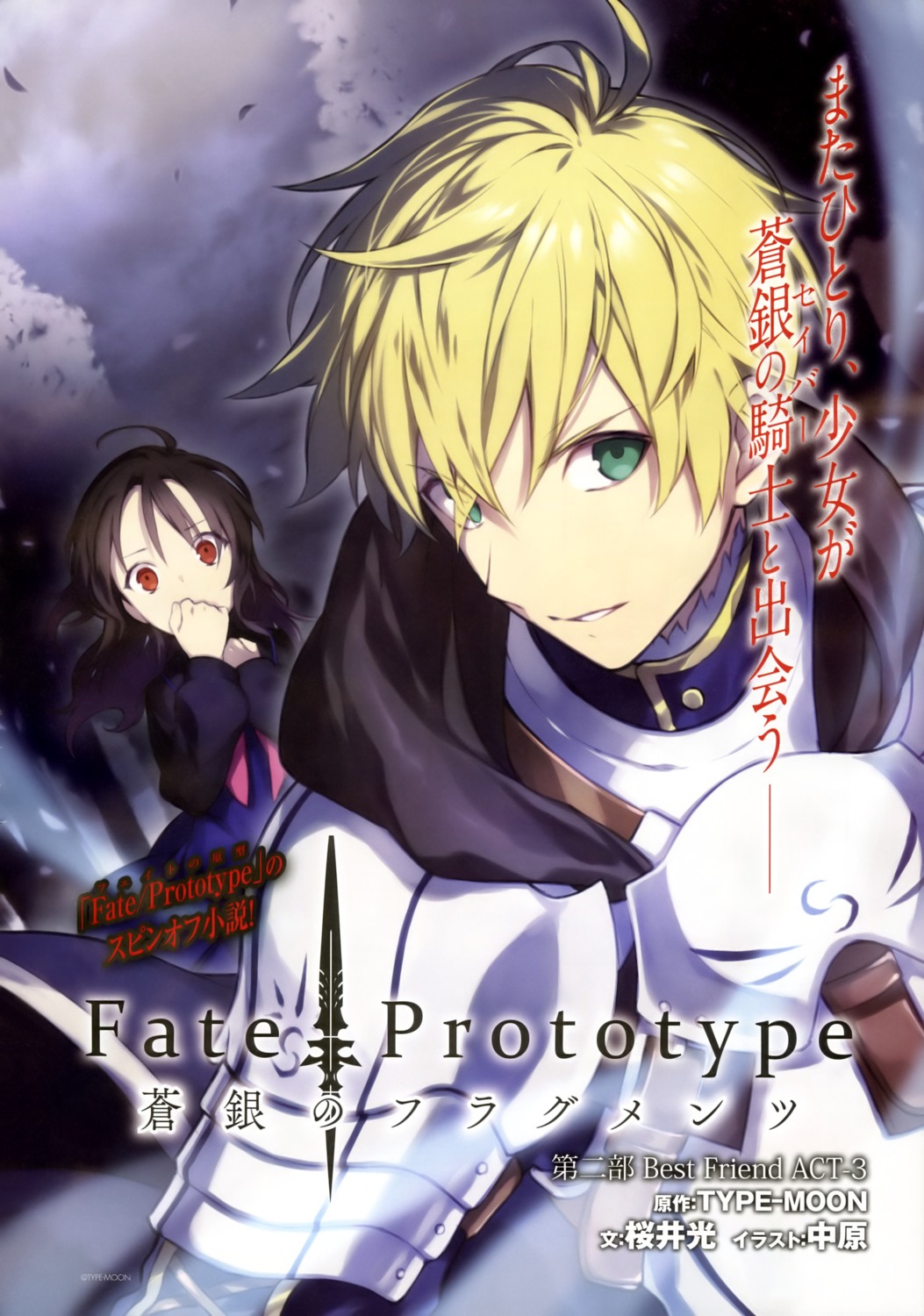 type-moon nakahara fate/prototype fate/prototype: fragments of blue and ...