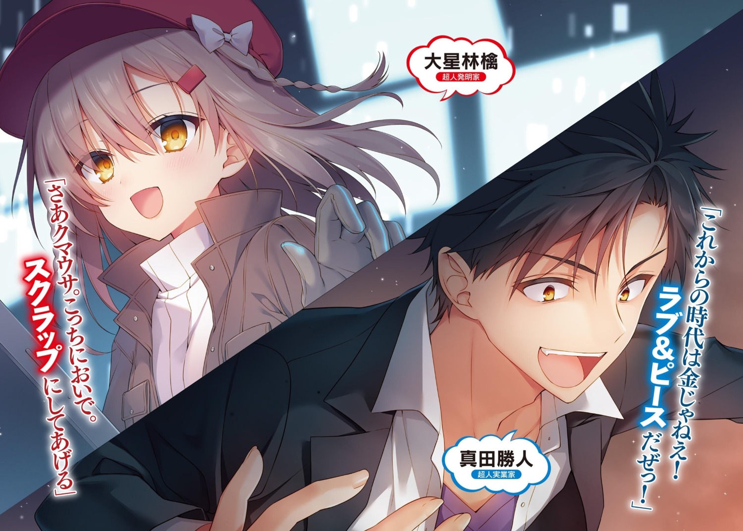 sakura neko choujin koukousei-tachi wa isekai demo yoyuu de ikinuku you ...