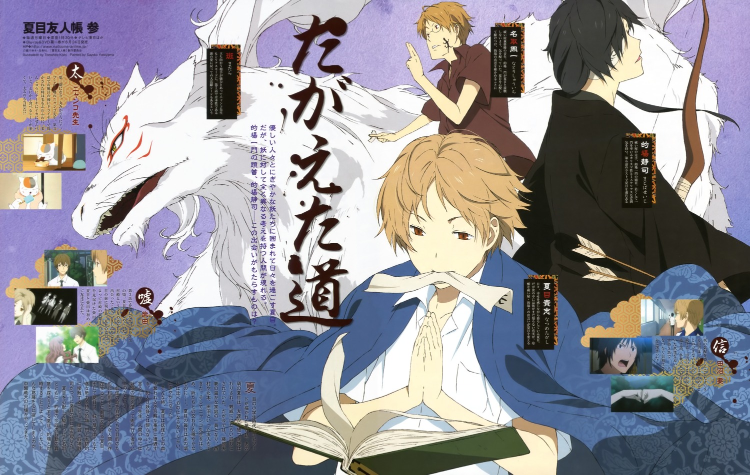 kishi tomohiro natsume yuujinchou madara (natsume) matoba seiji natori ...