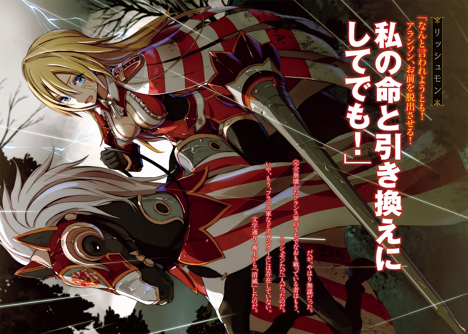 meron to maria ulysses jeanne d'arc to renkin no kishi arthur de ...