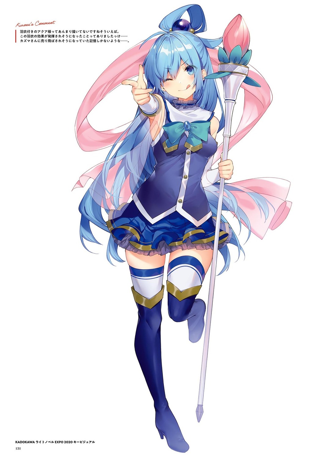 mishima kurone kono subarashii sekai ni shukufuku wo! aqua (kono ...