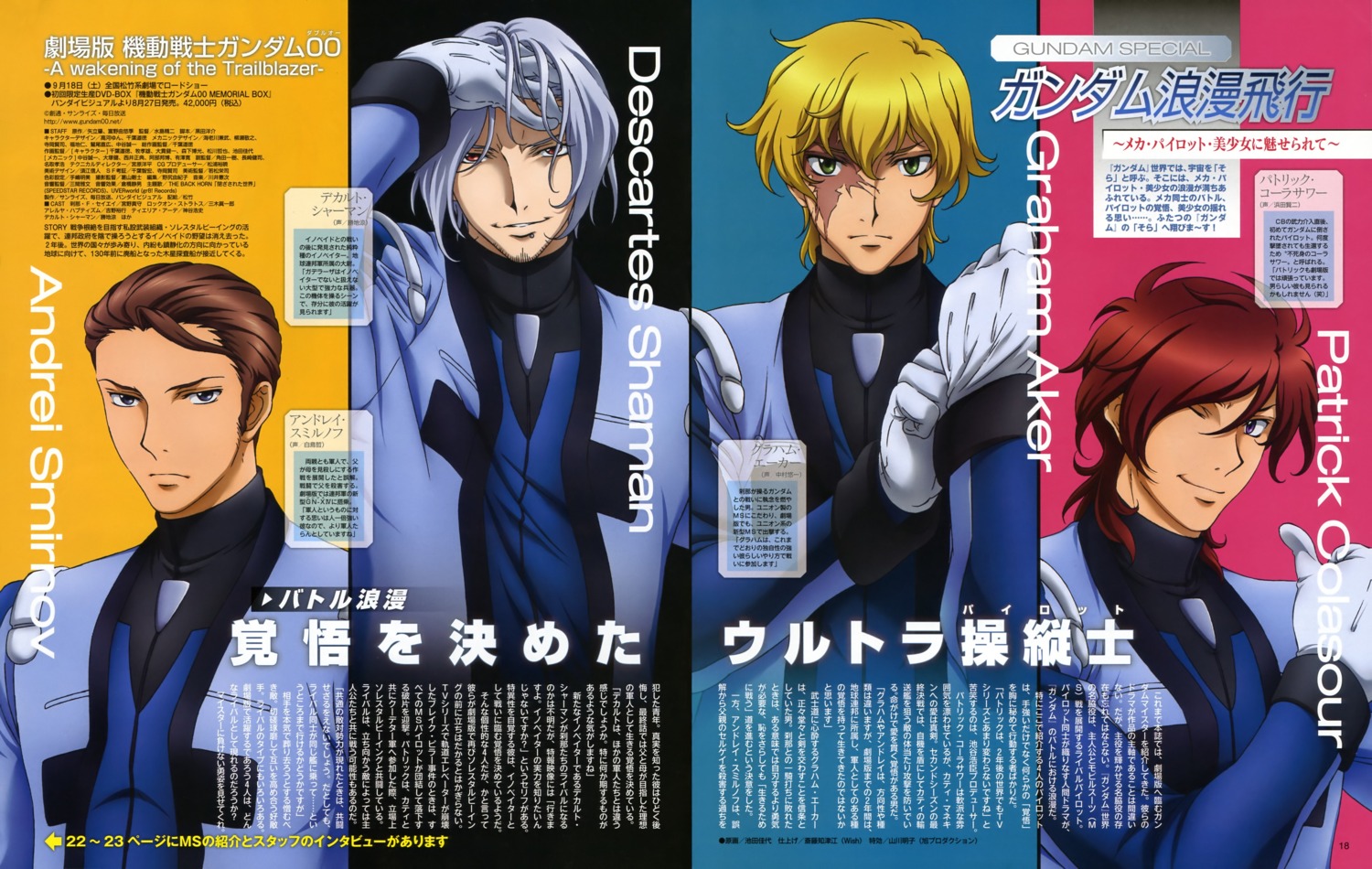 ikeda kayo gundam gundam 00 gundam 00: a wakening of the trailblazer ...