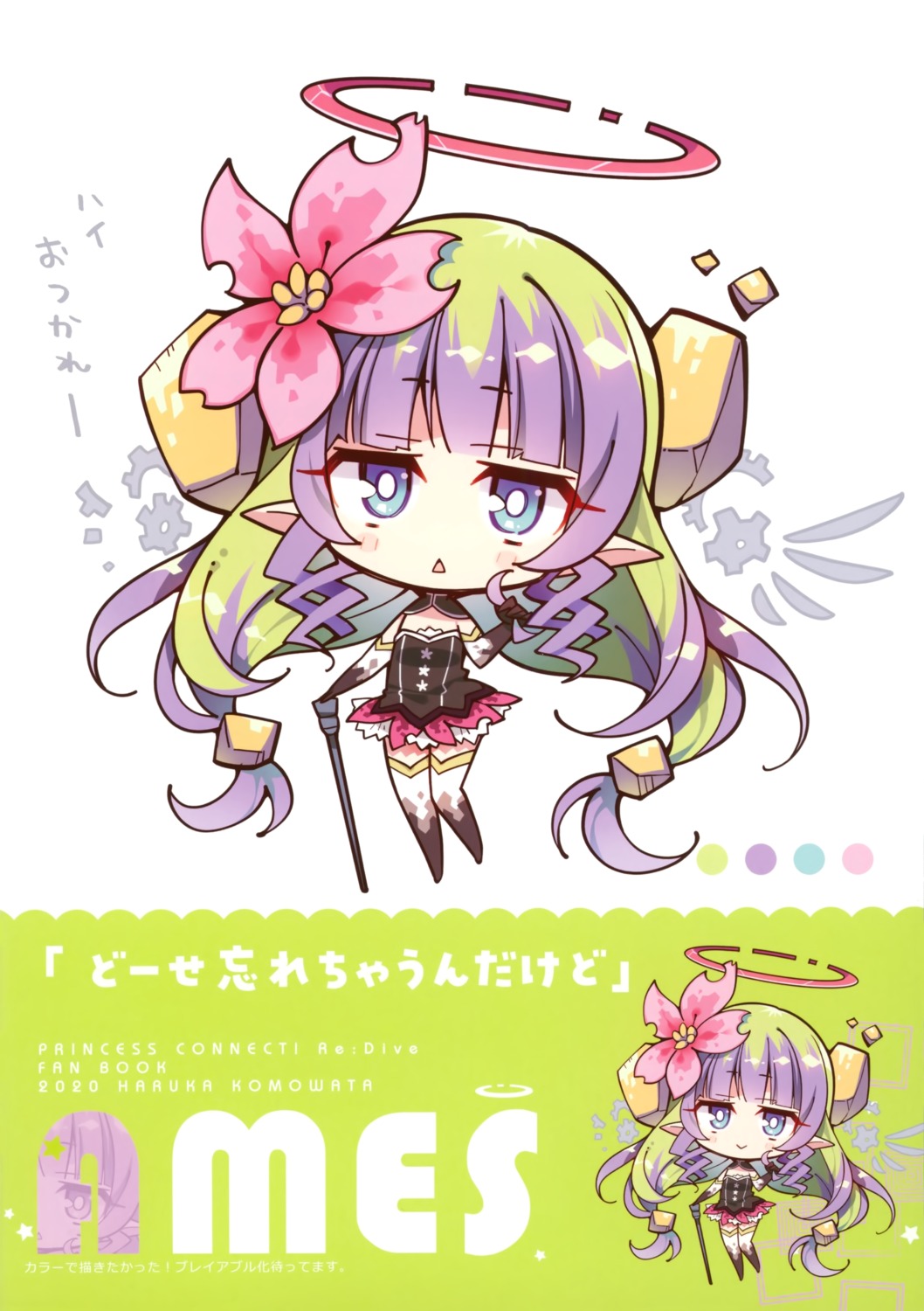 komowa komowata haruka princess connect princess connect! re:dive ames ...