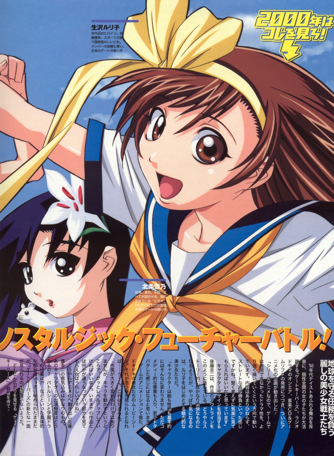 gotou keiji gatekeepers hisame (gatekeepers) houjou yukino ikusawa ...