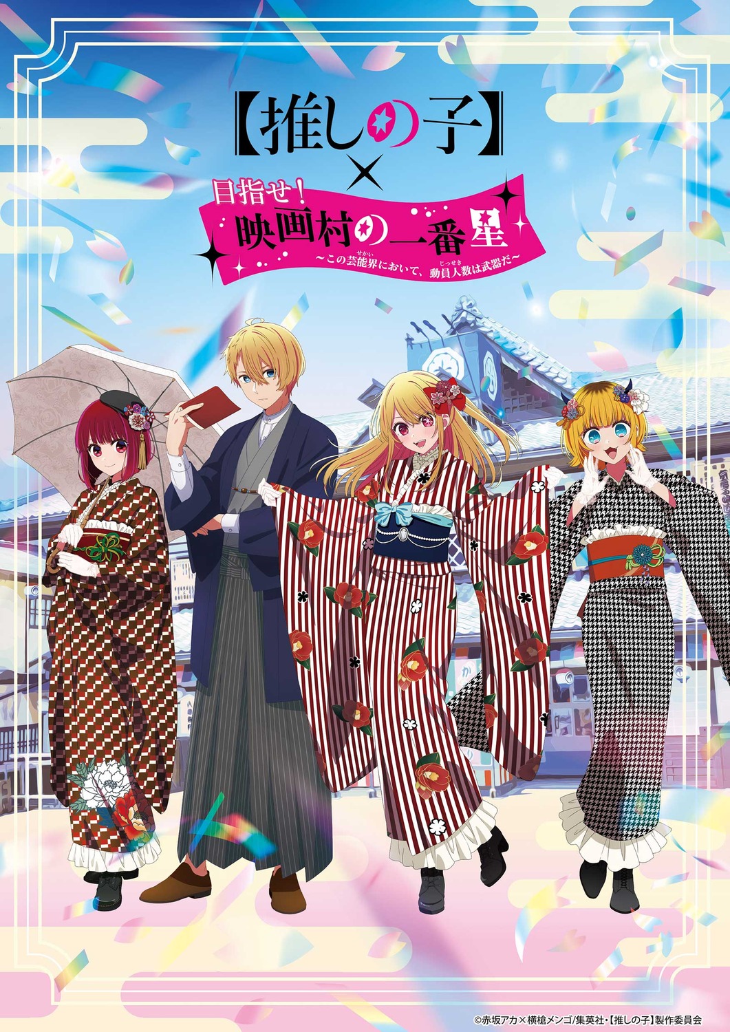 oshi no ko arima kana hoshino aquamarine hoshino ruby mem-cho heels ...