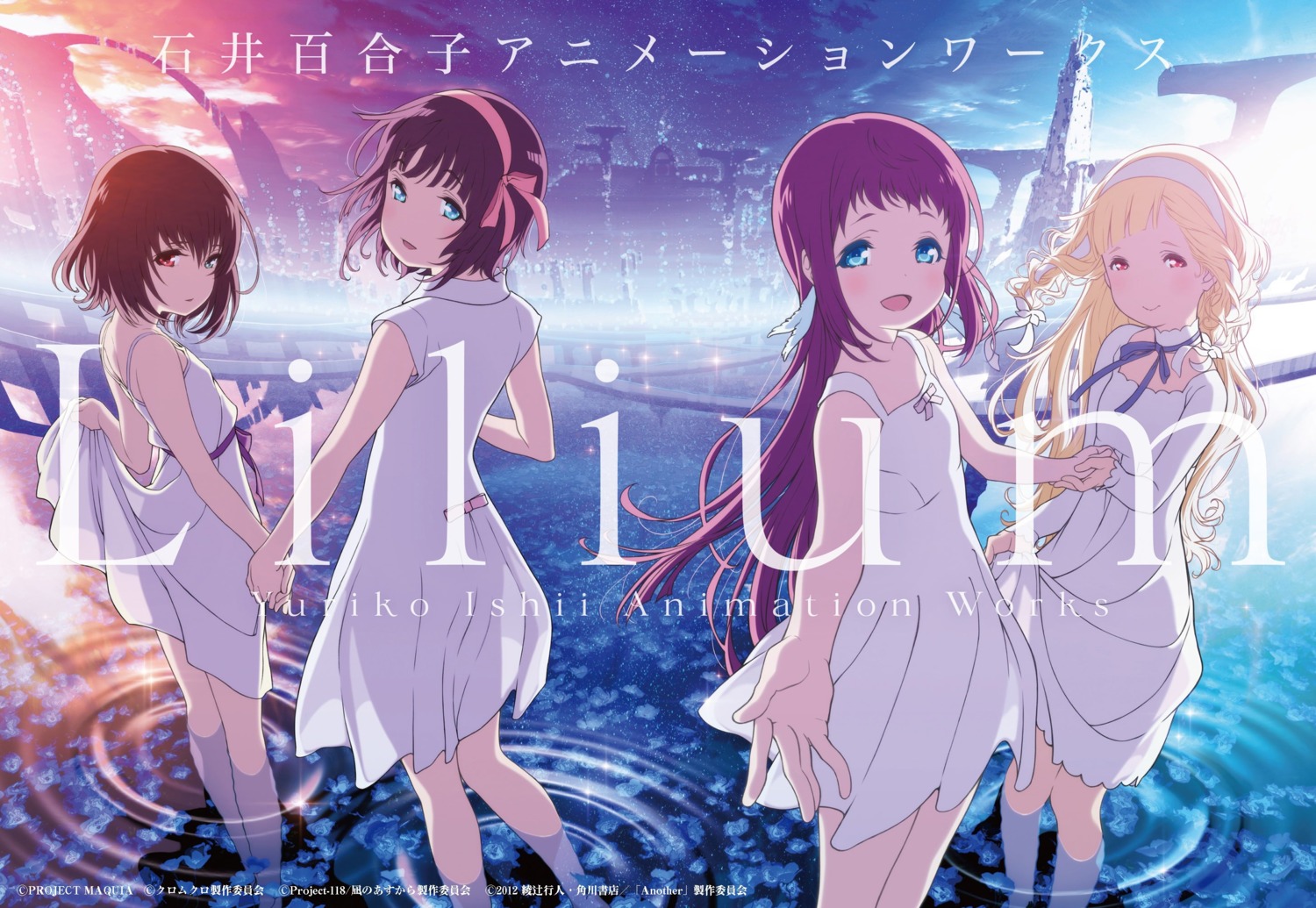 ishii yuriko another kuromukuro nagi no asukara sayonara no asa ni ...