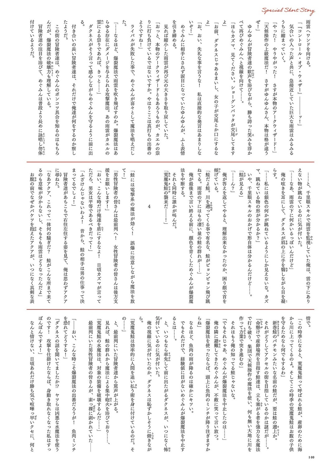 kono subarashii sekai ni shukufuku wo! text | #1069085 | yande.re