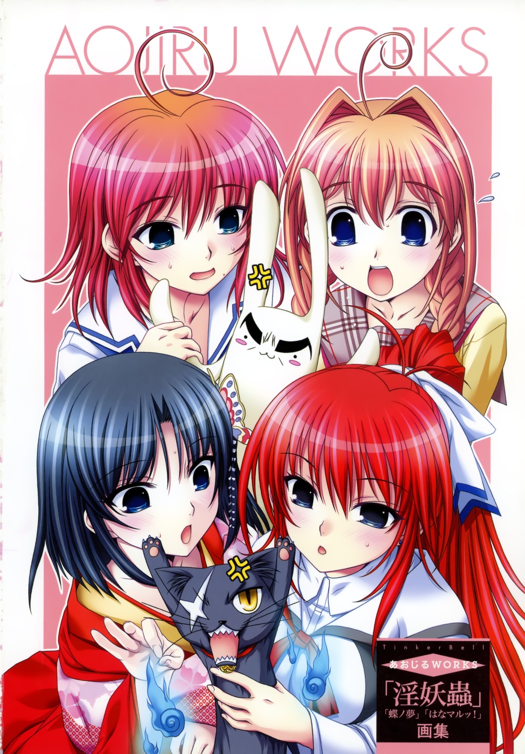 tinkerbell (company) aojiru chou no yume hanamaru! hidamari no kage de ...