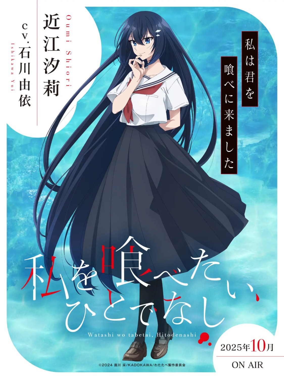 watashi wo tabetai hitodenashi oumi shiori seifuku tagme | #1221719 ...