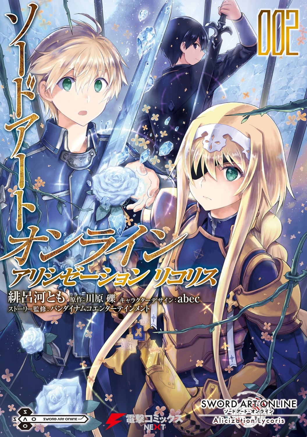abec sword art online sword art online alicization sword art online ...