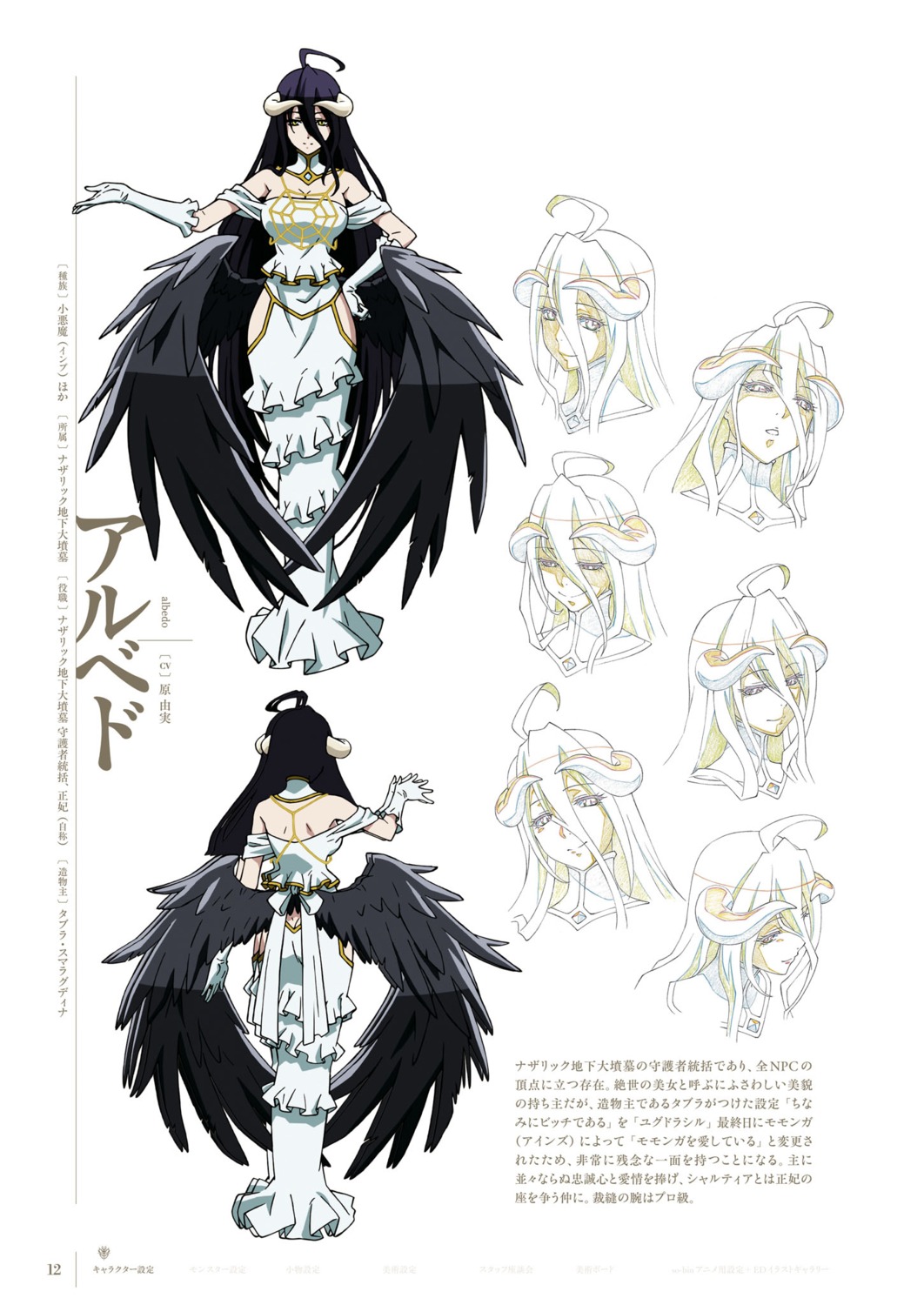 overlord albedo (overlord) dress horns sketch wings | #531506 | yande.re